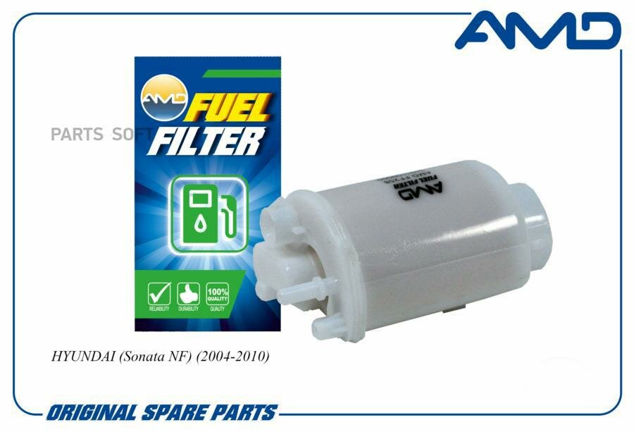 AMDFF258 AMD Фильтр топливный HYUNDAI Sonata NF 2004-2010