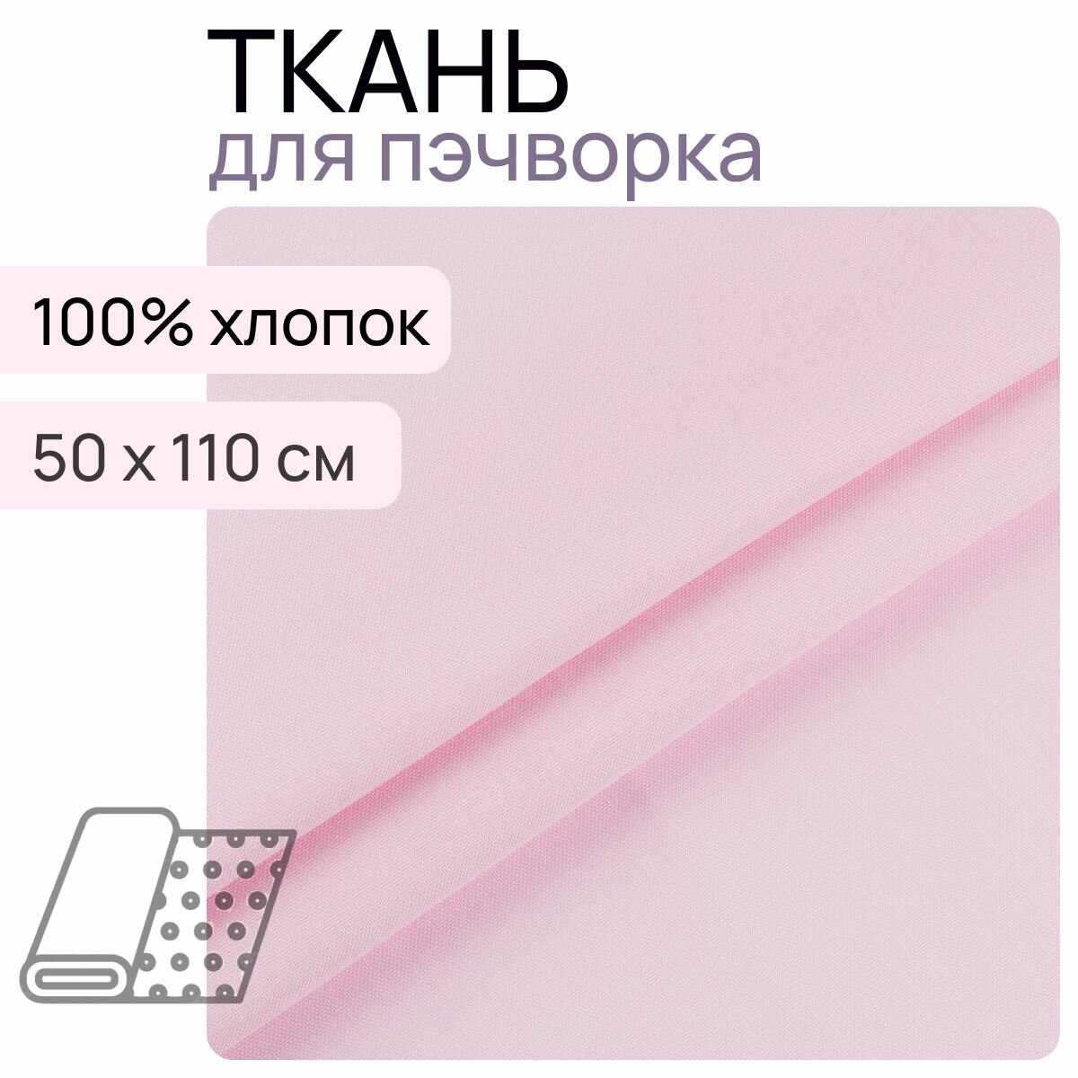 Ткань для пэчворк 12-2905 из коллекции "Краски Жизни" 100% хлопок 50х110 см