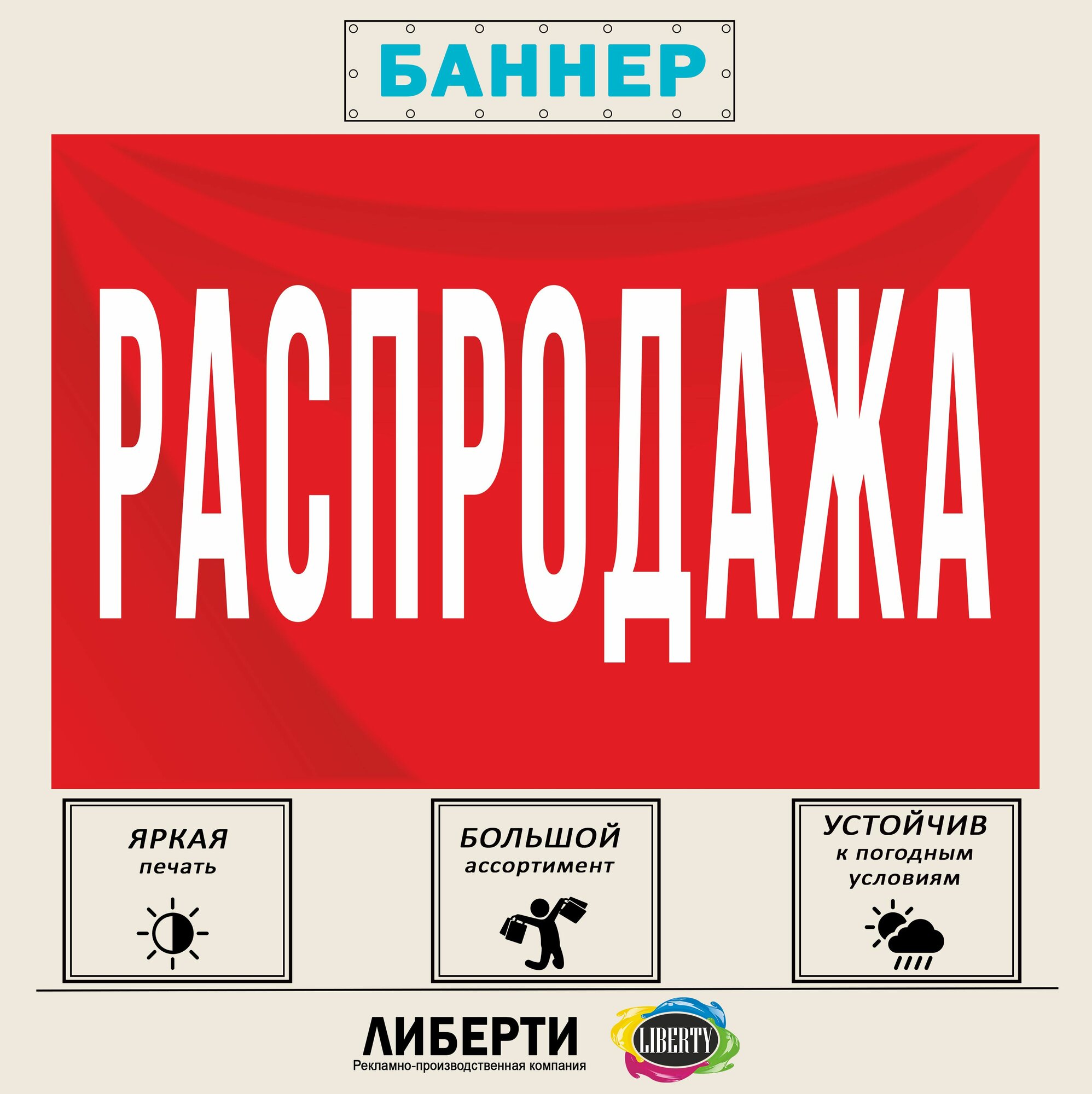 Баннер "распродажа" красный 1500х1000 мм / с люверсами