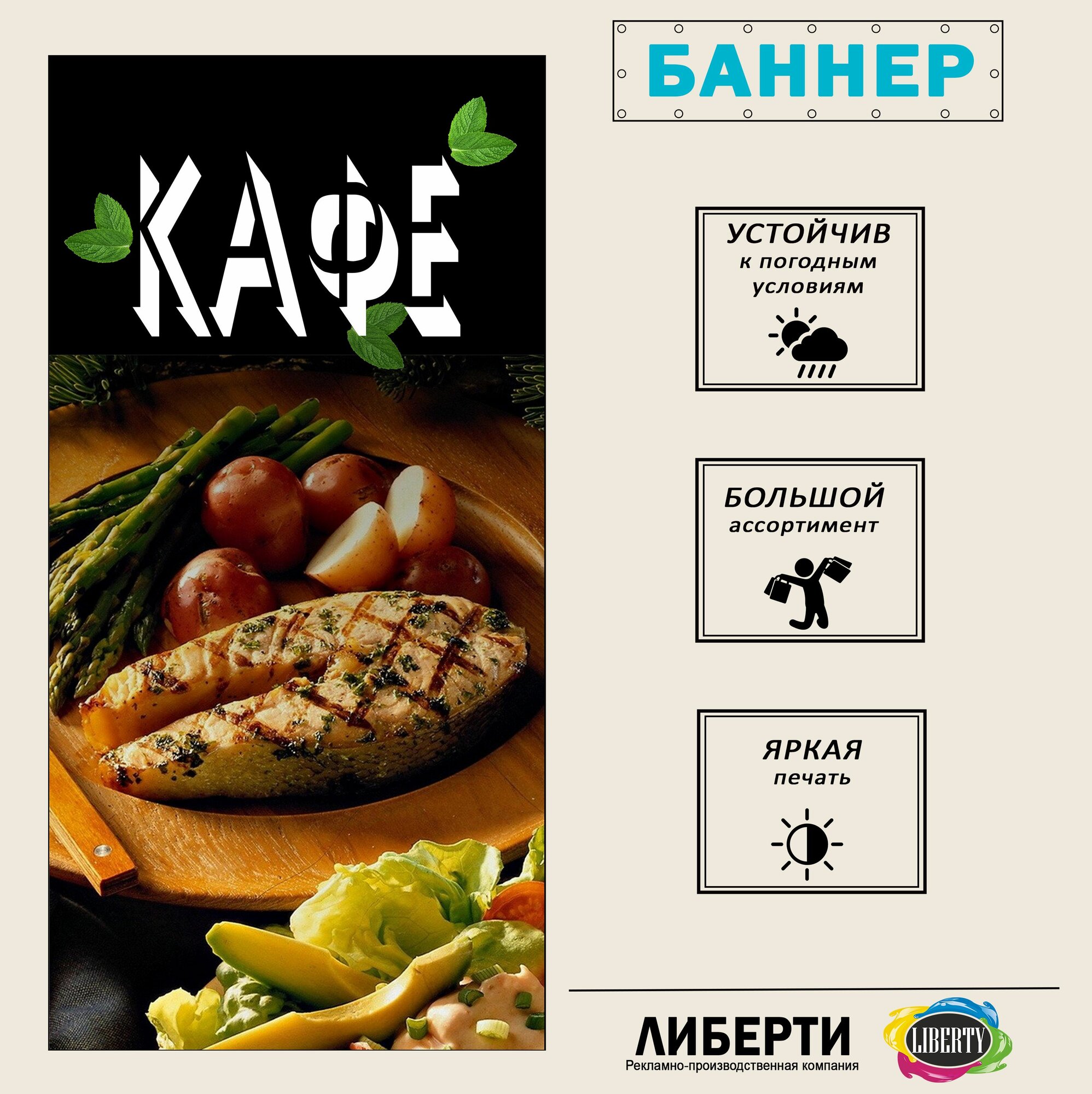 Баннер кафе вариант 3 1000х500 мм / с люверсами , 2 шт