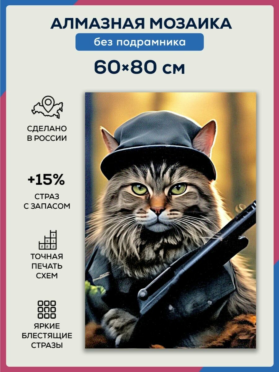 Алмазная мозаика 60x80 Кот охотник без подрамника