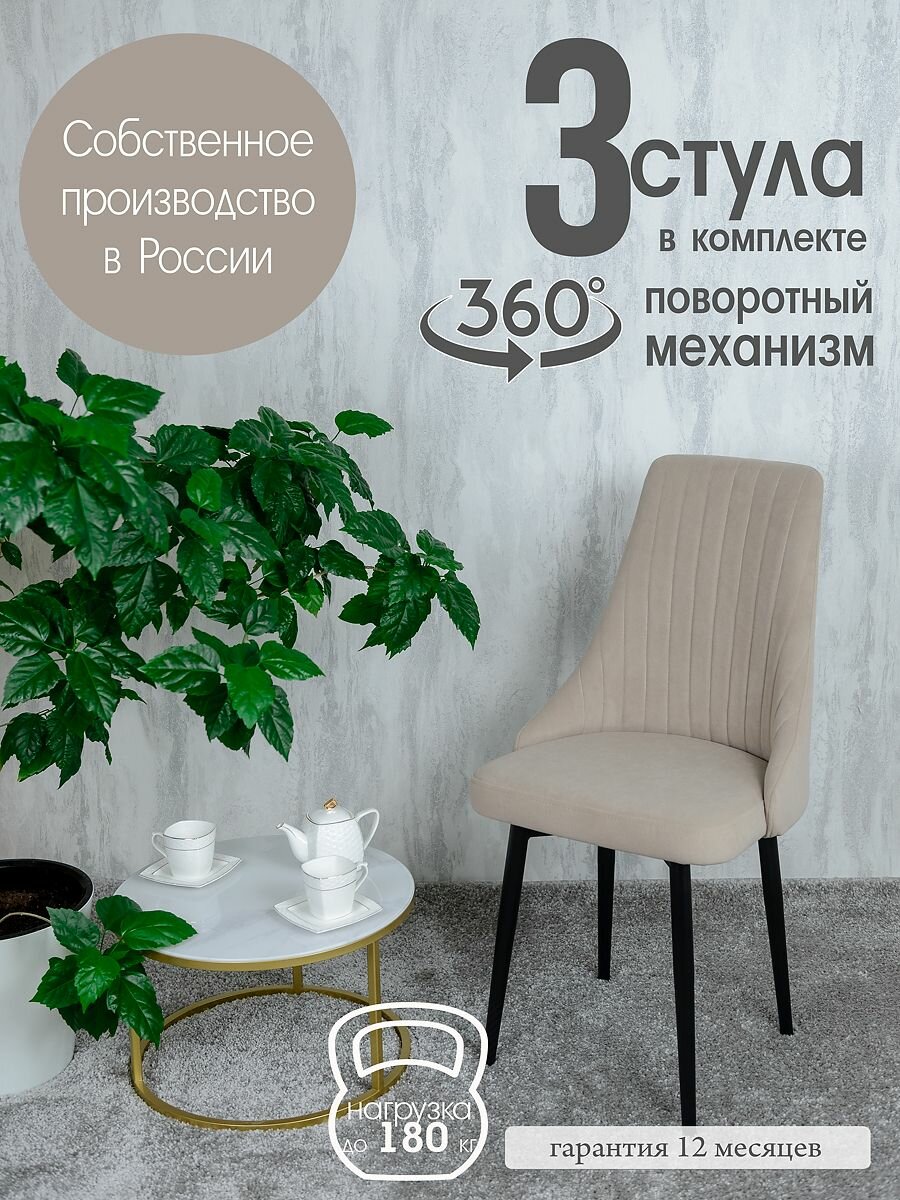 Стулья для кухни 3 шт. поворотные, цвет бежевый