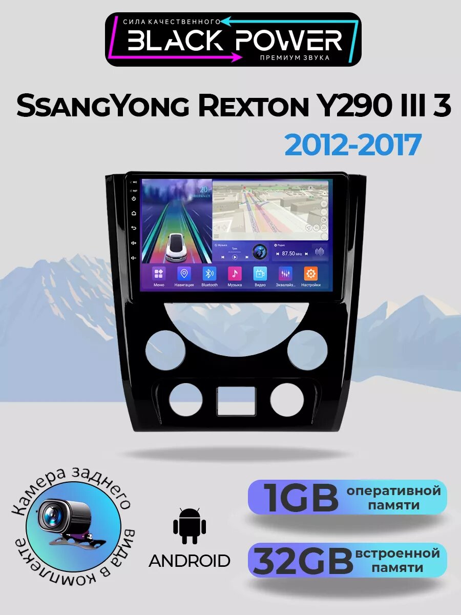 Магнитола SsangYong Rexton Y290 III 3 2012-2017 1+32 Gb, Bluetooth, FM/AM, GPS