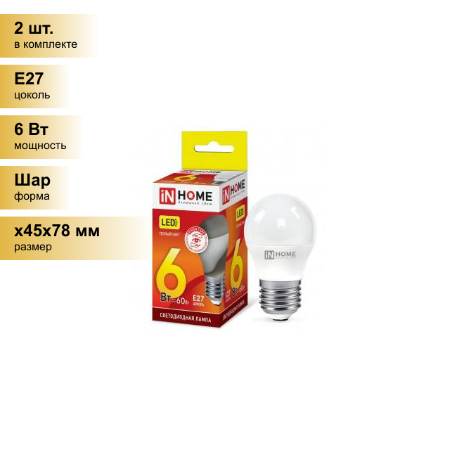 (2 шт.) Светодиодная лампочка ASD/inHome VC шар P45 E27 6W(540lm) 3000К 3K 83x45 (без пульсации) 0525 . Цоколь E27