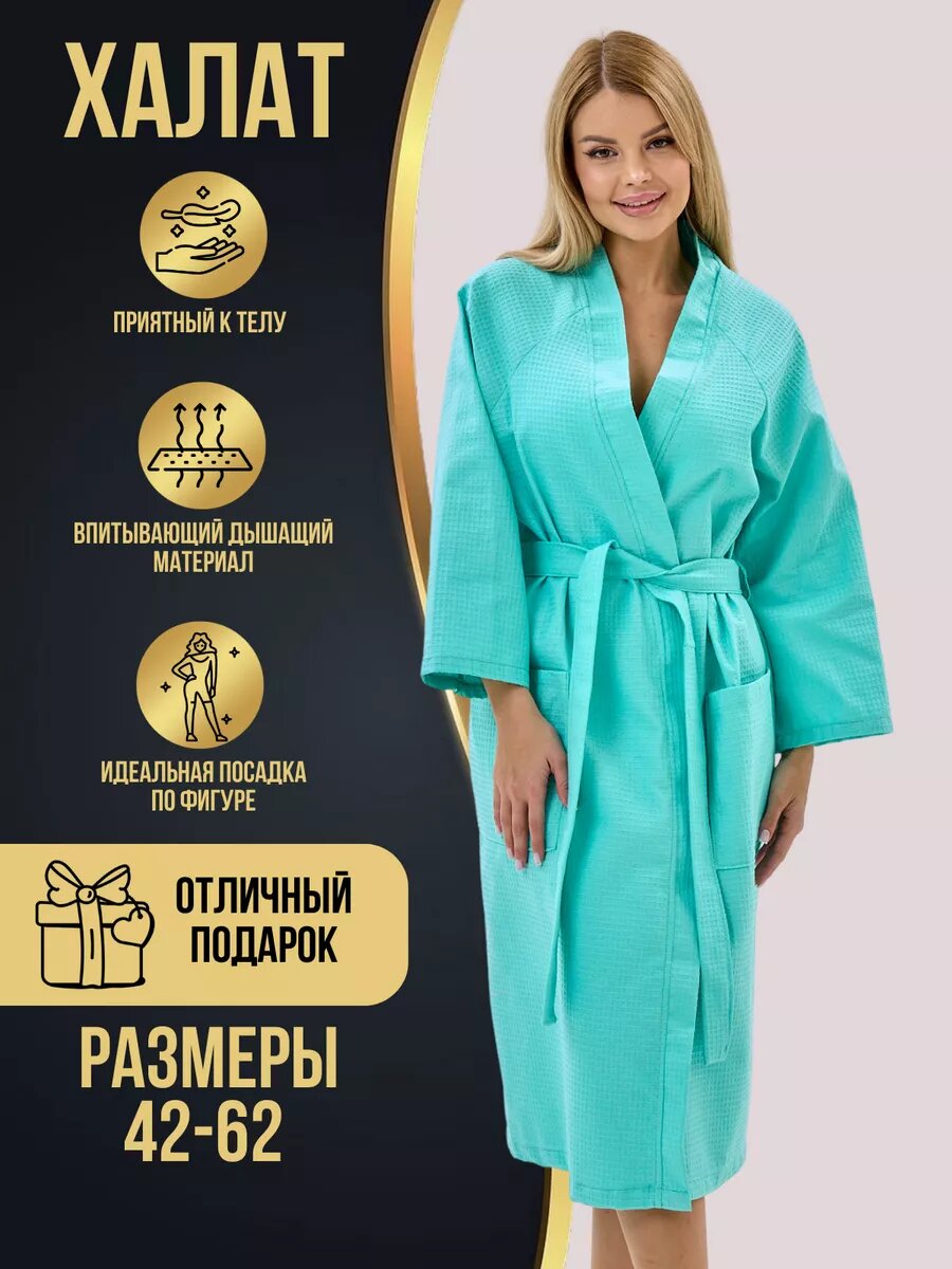 Халат Базовая коллекция