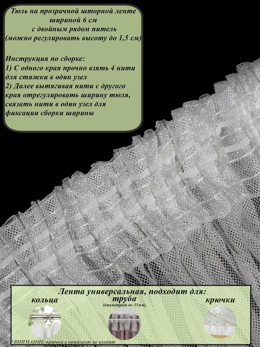 Тюль сетка грек 600 на 230 — фото 1
