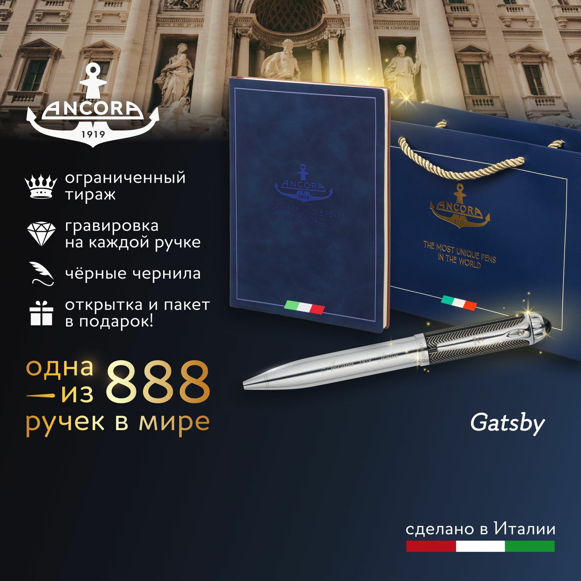 Подарочный набор Ancora шариковая ручка "Gatsby" ежедневник А5 и фирменный пакет, ограниченный тираж 888 шт.