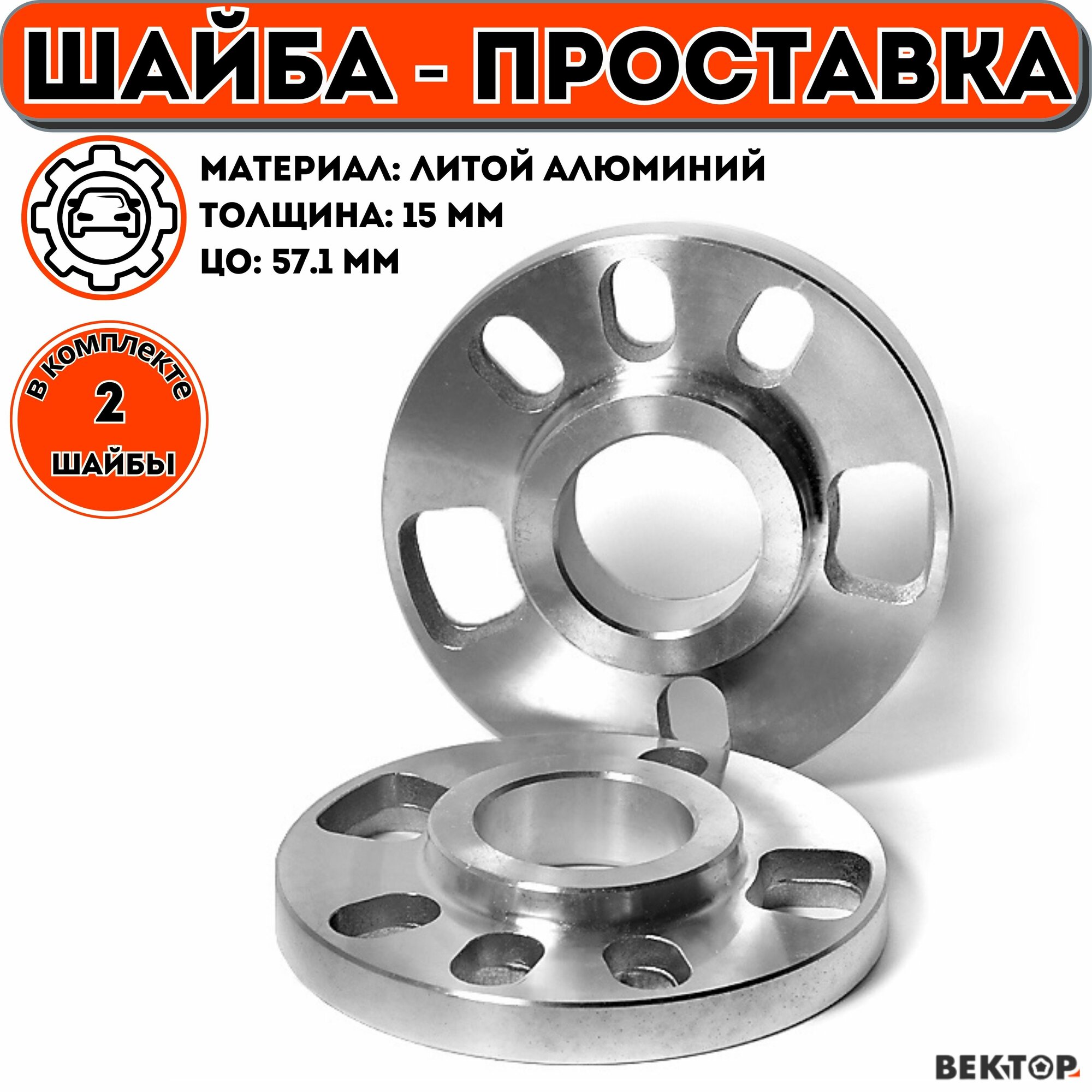 Шайба проставка колесная с направляющей (под ступицу h14мм),2 шт