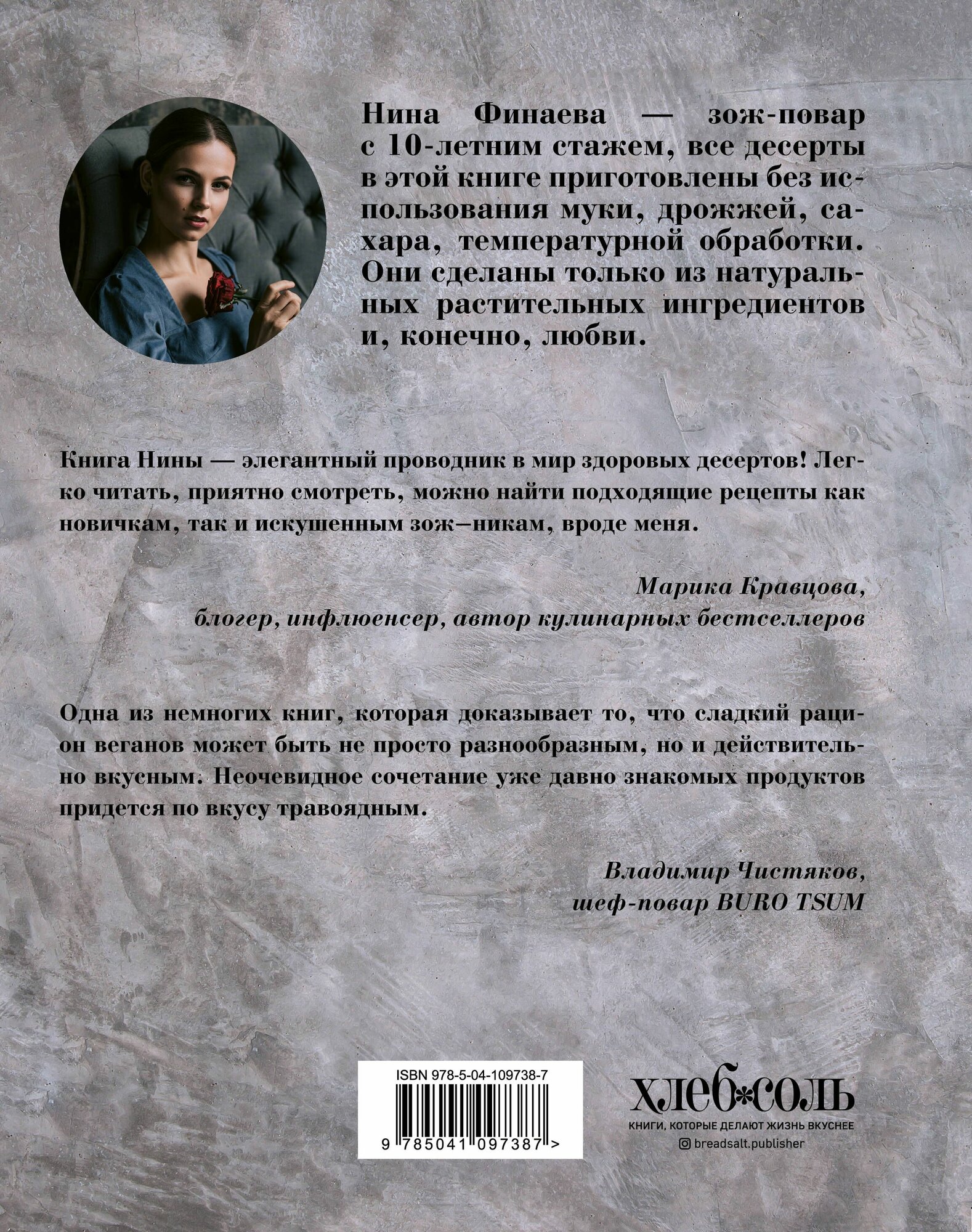 Я твой десерт — фото 1