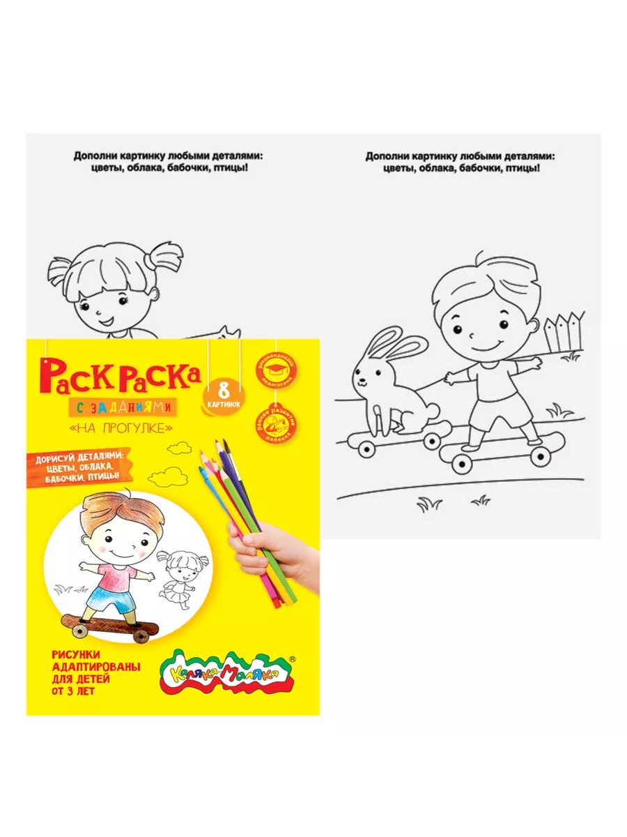 Раскраска для малышей