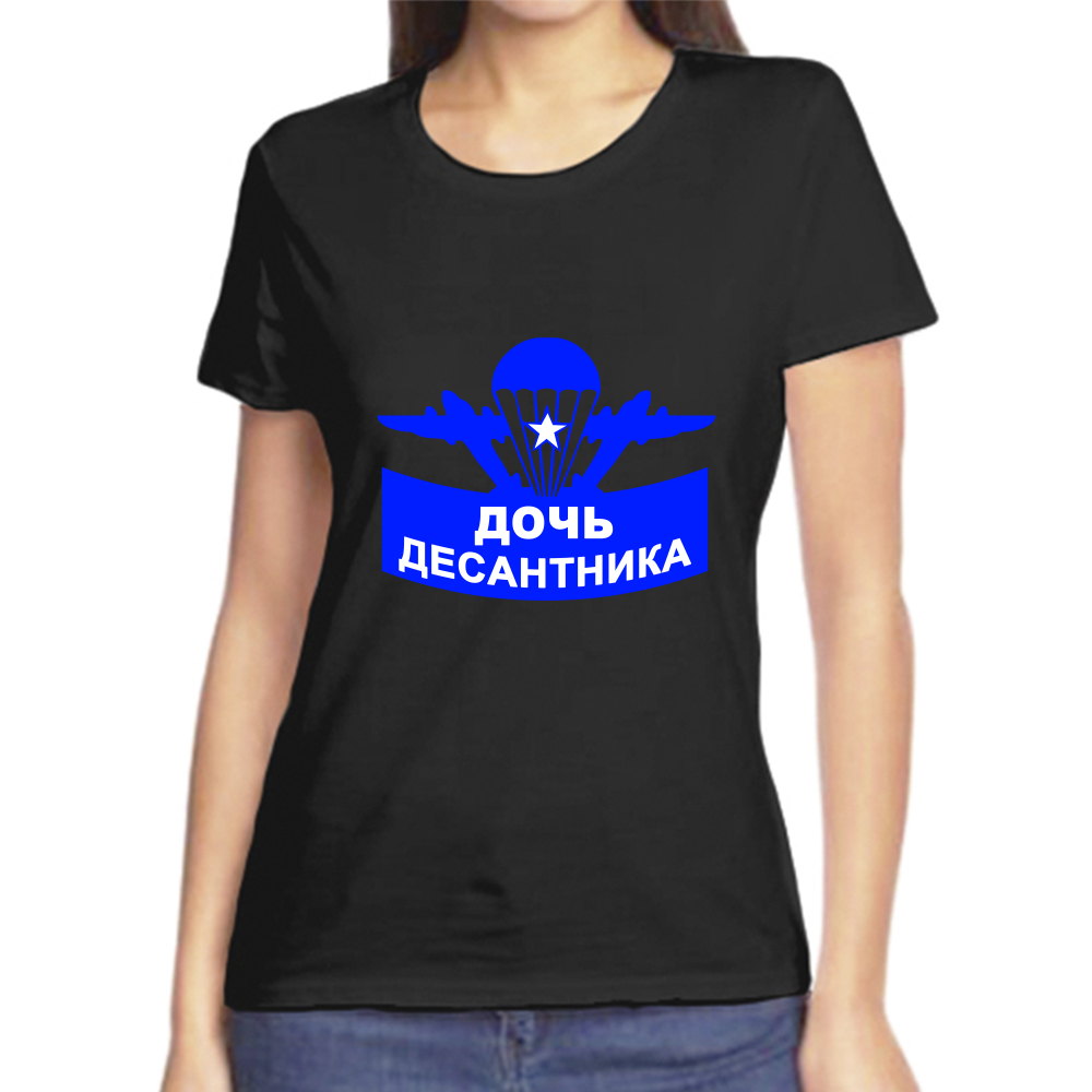 Футболка дочь десантника