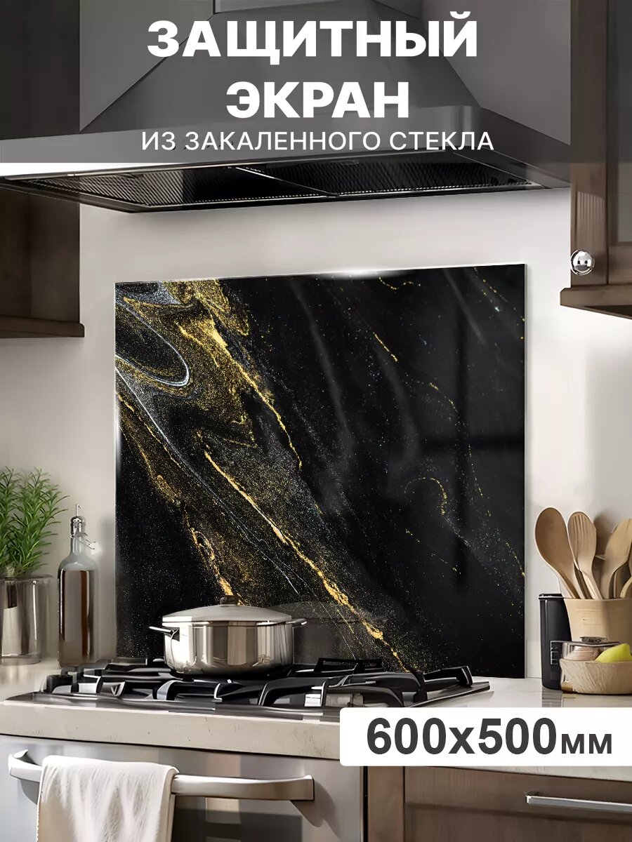 Фартук кухонный 500х600х4мм/Защитный экран для плиты