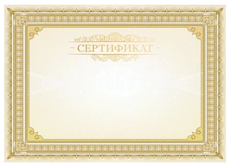 Сертификат ArtSpace 288395, 20 шт, А4 золотой 20 шт.