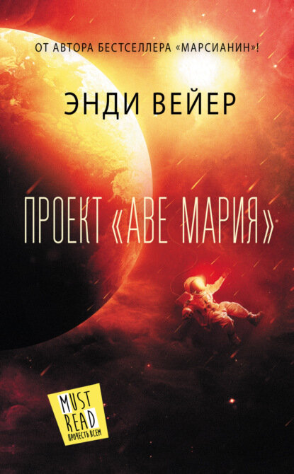 Проект «Аве Мария» [Цифровая книга]