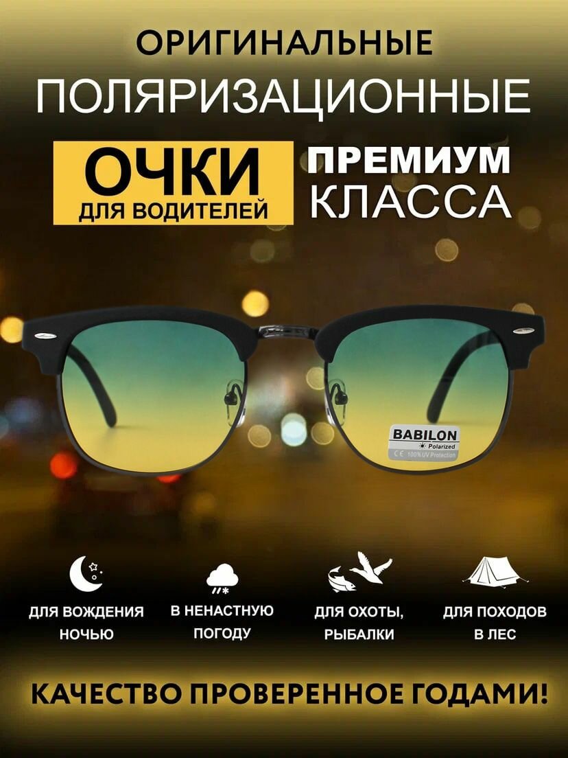 BABILON SHOP Очки мужские, женские, для водителя, поляризационные антиблик