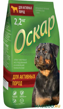 Корм для собак Оскар 2,2кг д/взрослых активных пород д/взрослых активных пород 201001222