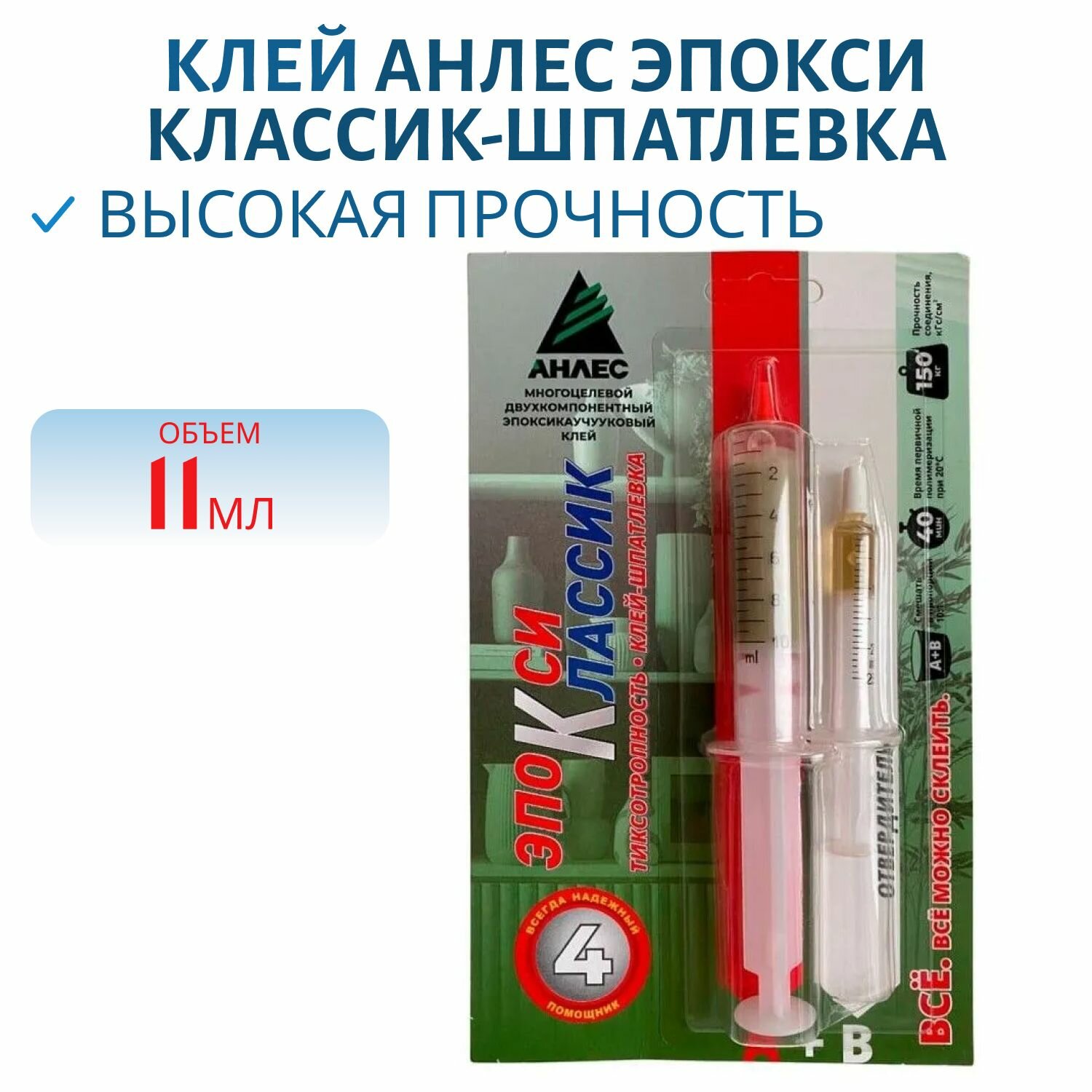 Клей Анлес Эпокси Классик-шпатлевка, 11 мл