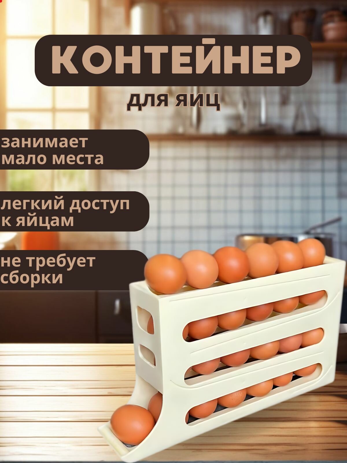 Контейнер для яиц — фото 1
