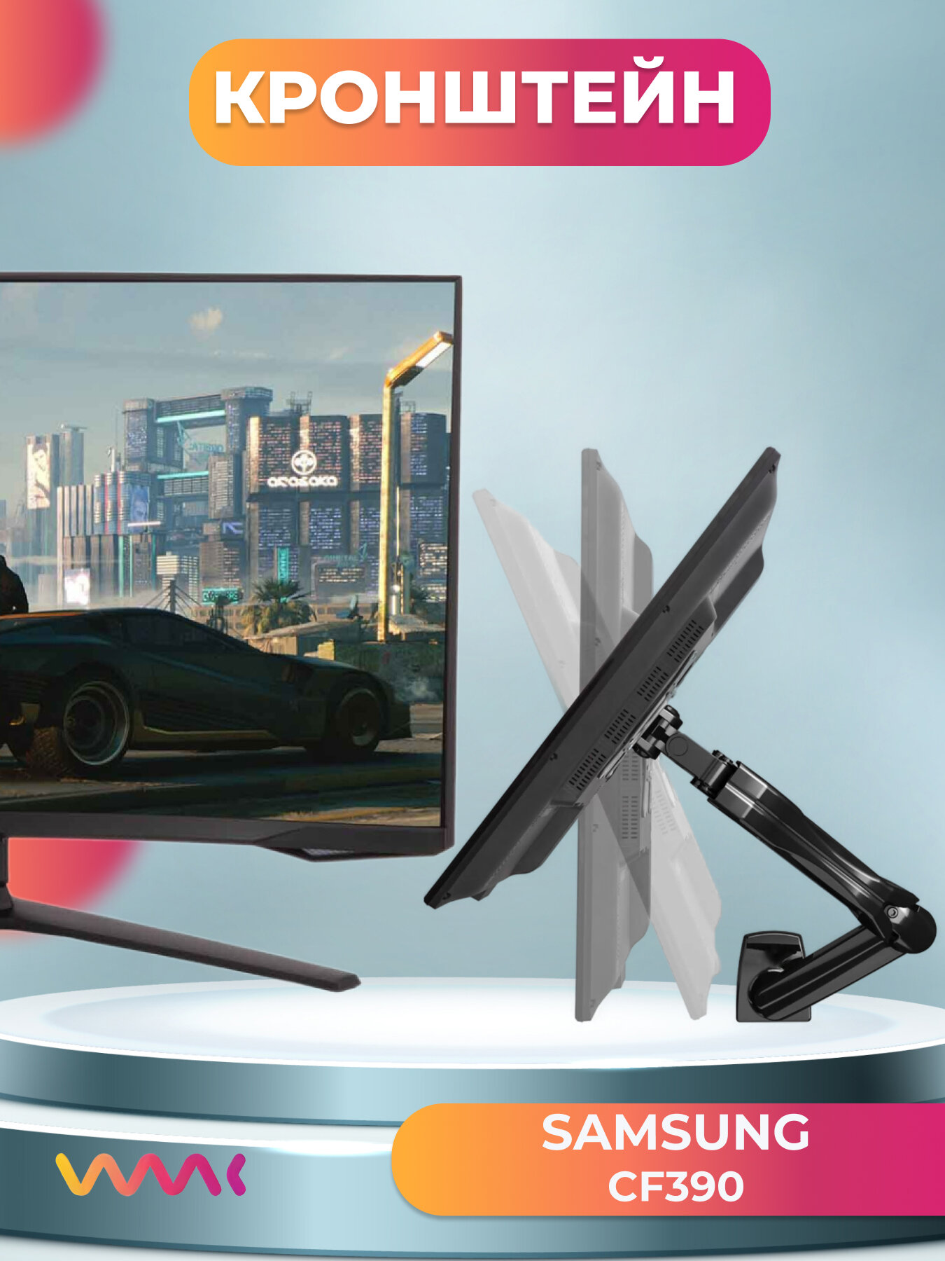 Кронштейн для монитора Samsung серии CF390