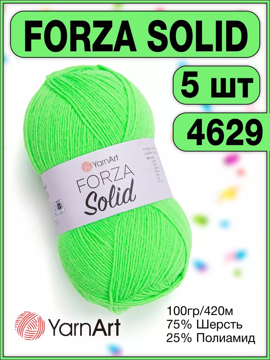 Пряжа носочная Forza Solid 4629, 100г/420м - 5 шт