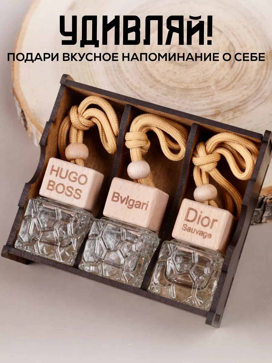 Подарок мужчине, ароматизаторы в машину, новогодние подарки