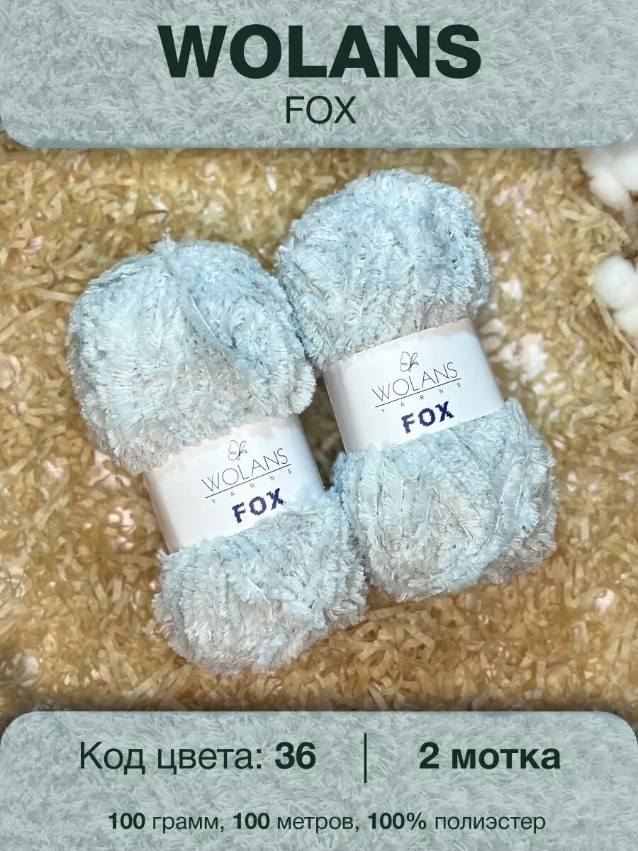 Пряжа Wolans Fox