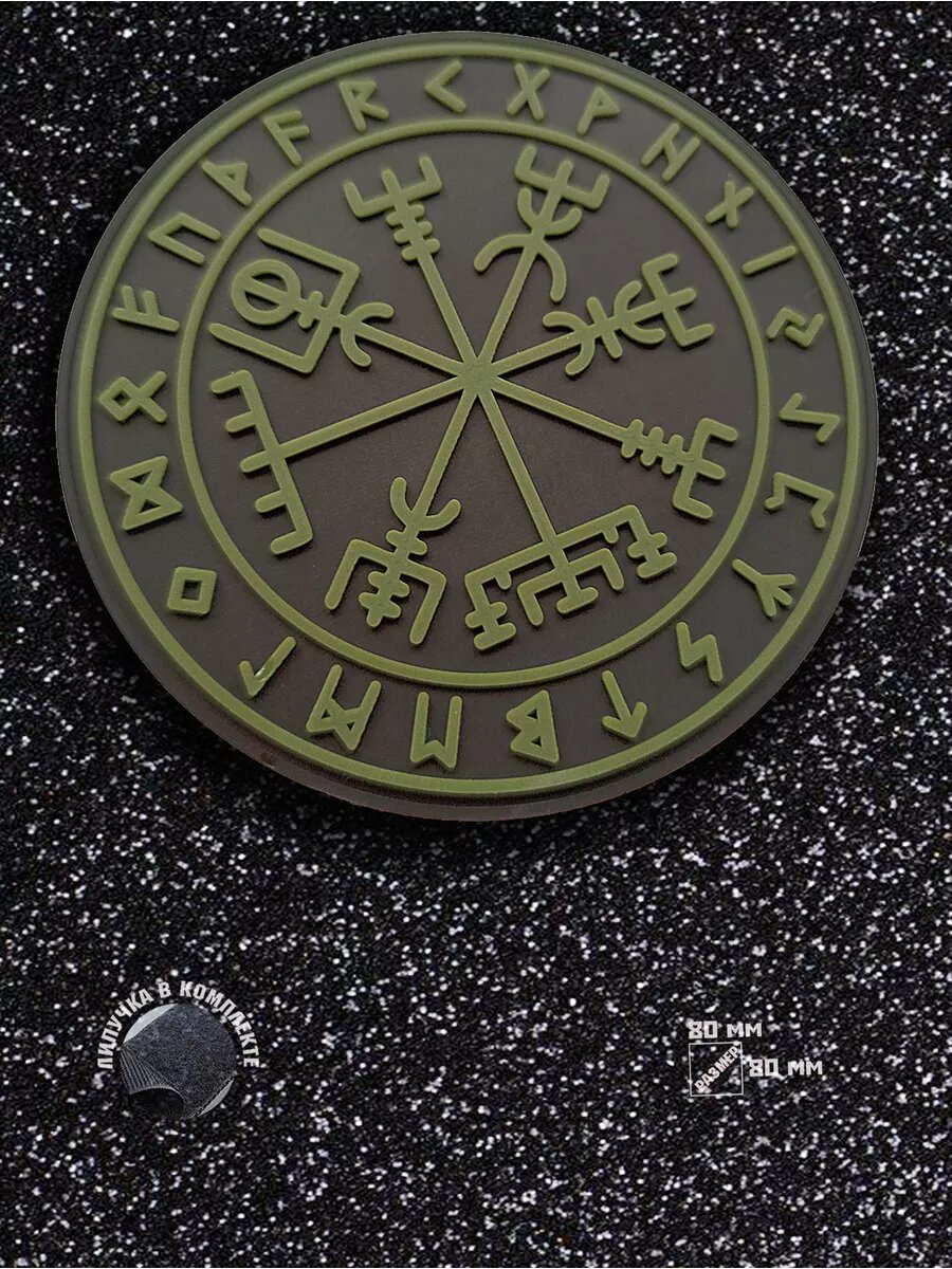 Шеврон на липучке Вегвизир