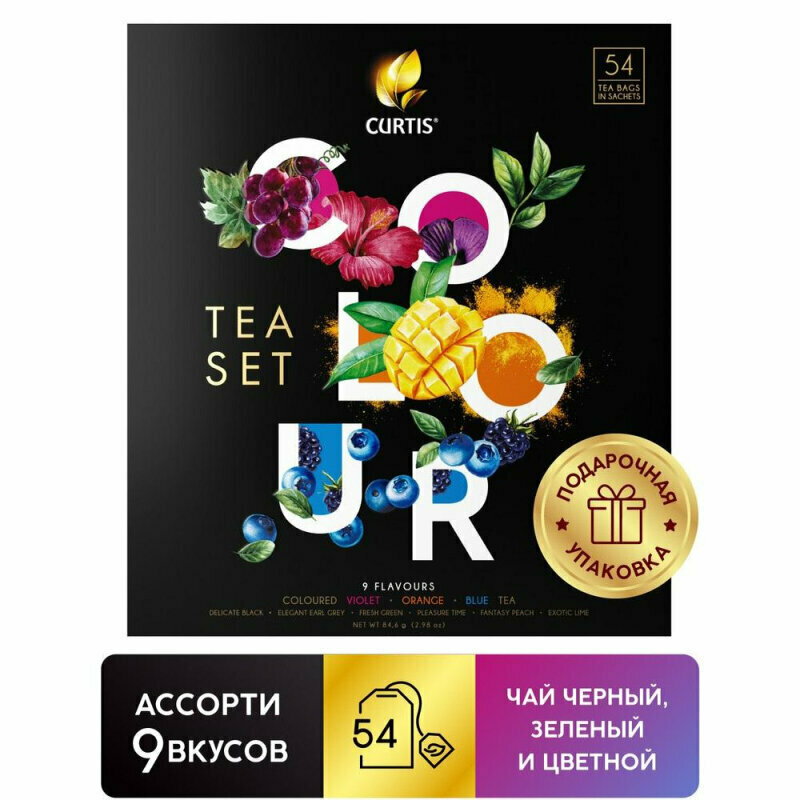 Чай Curtis Colour Tea Set пакетированный ассорти 9 вкусовx6шт, 84,6г, 1895933