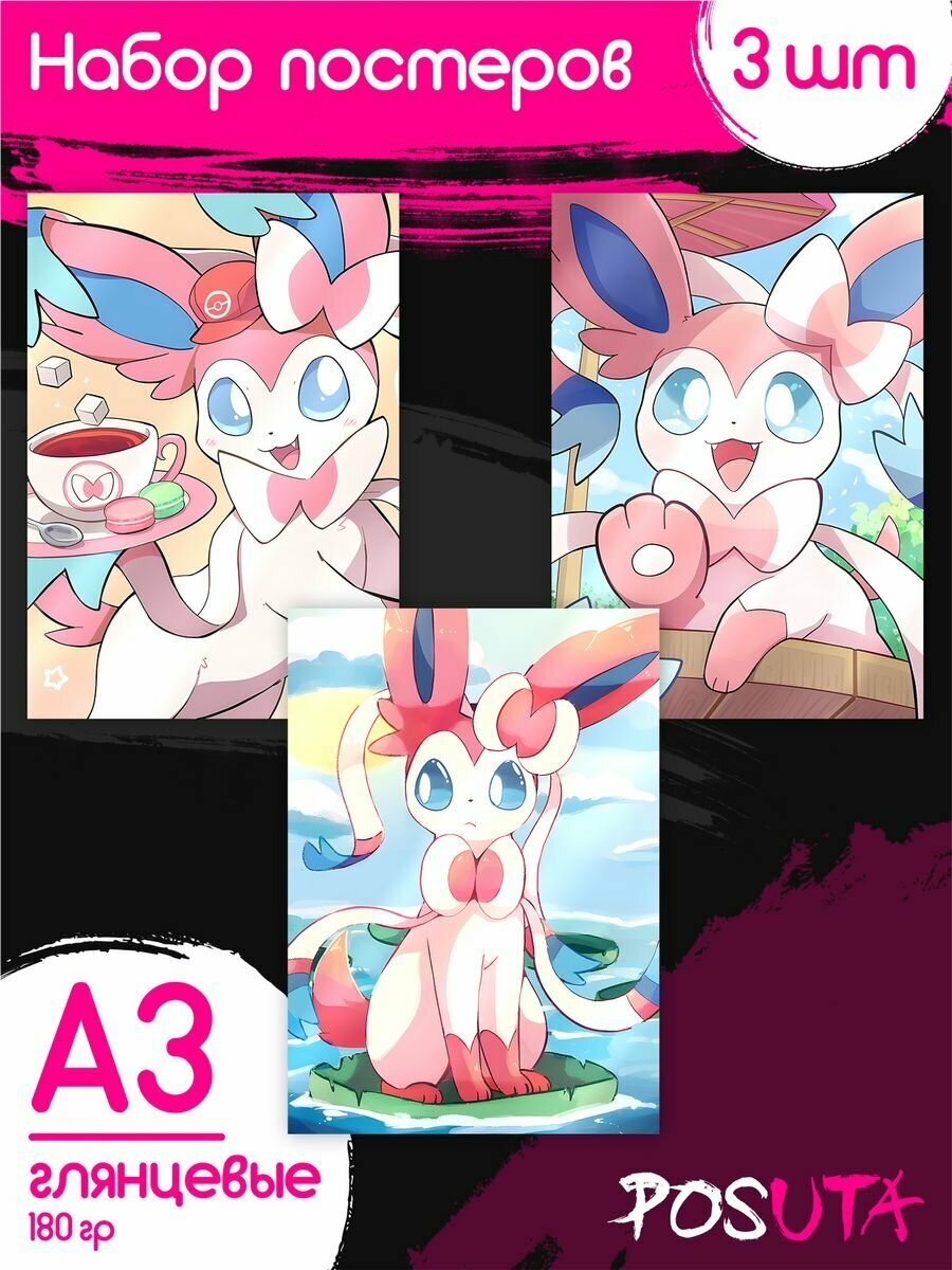 Постеры Покемоны аниме Pokemon Сильвеон