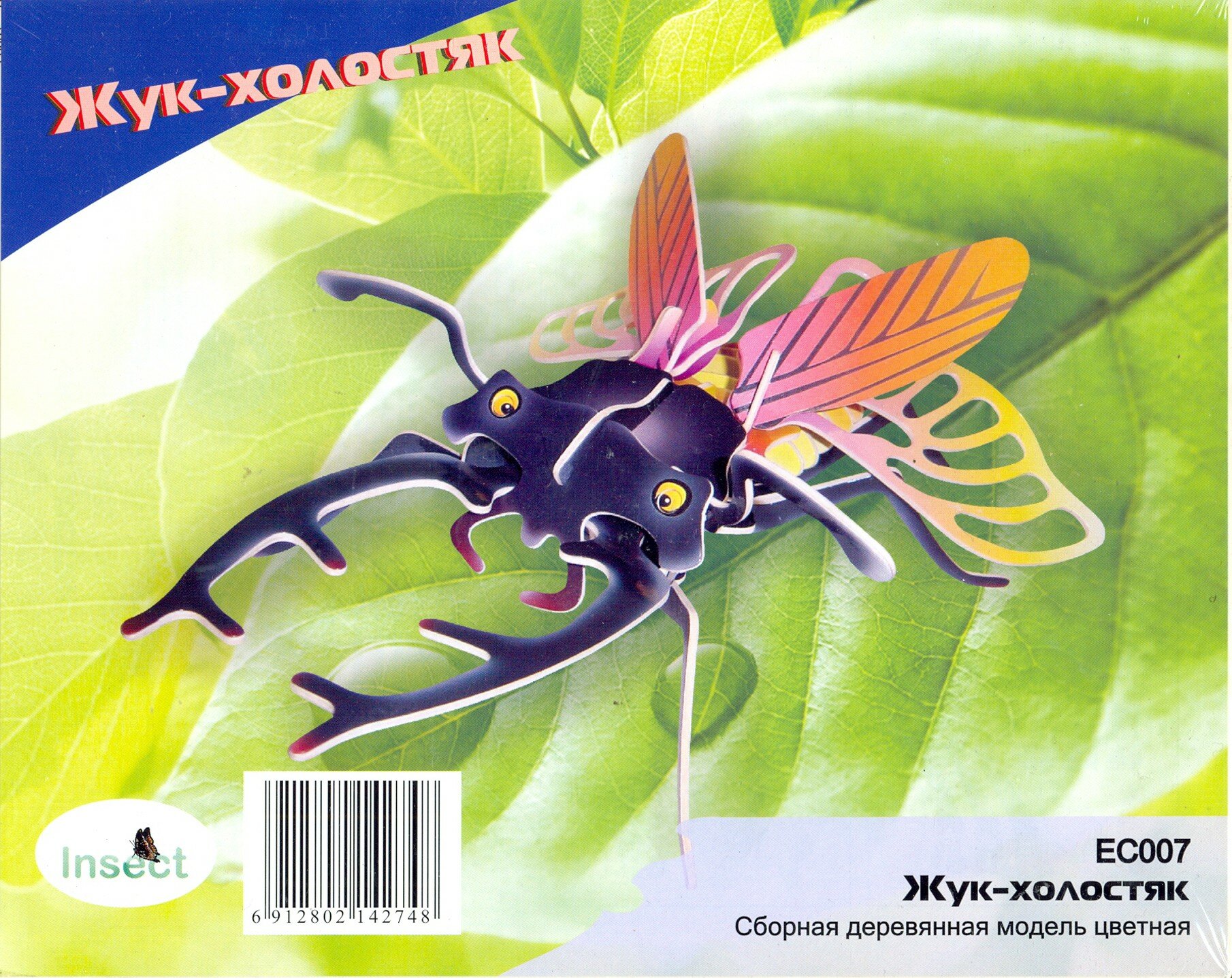 Сборная модель "Жук-холостяк"
