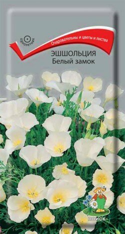 Эшшольция Белый замок однол. 0,2гр. (Поиск)