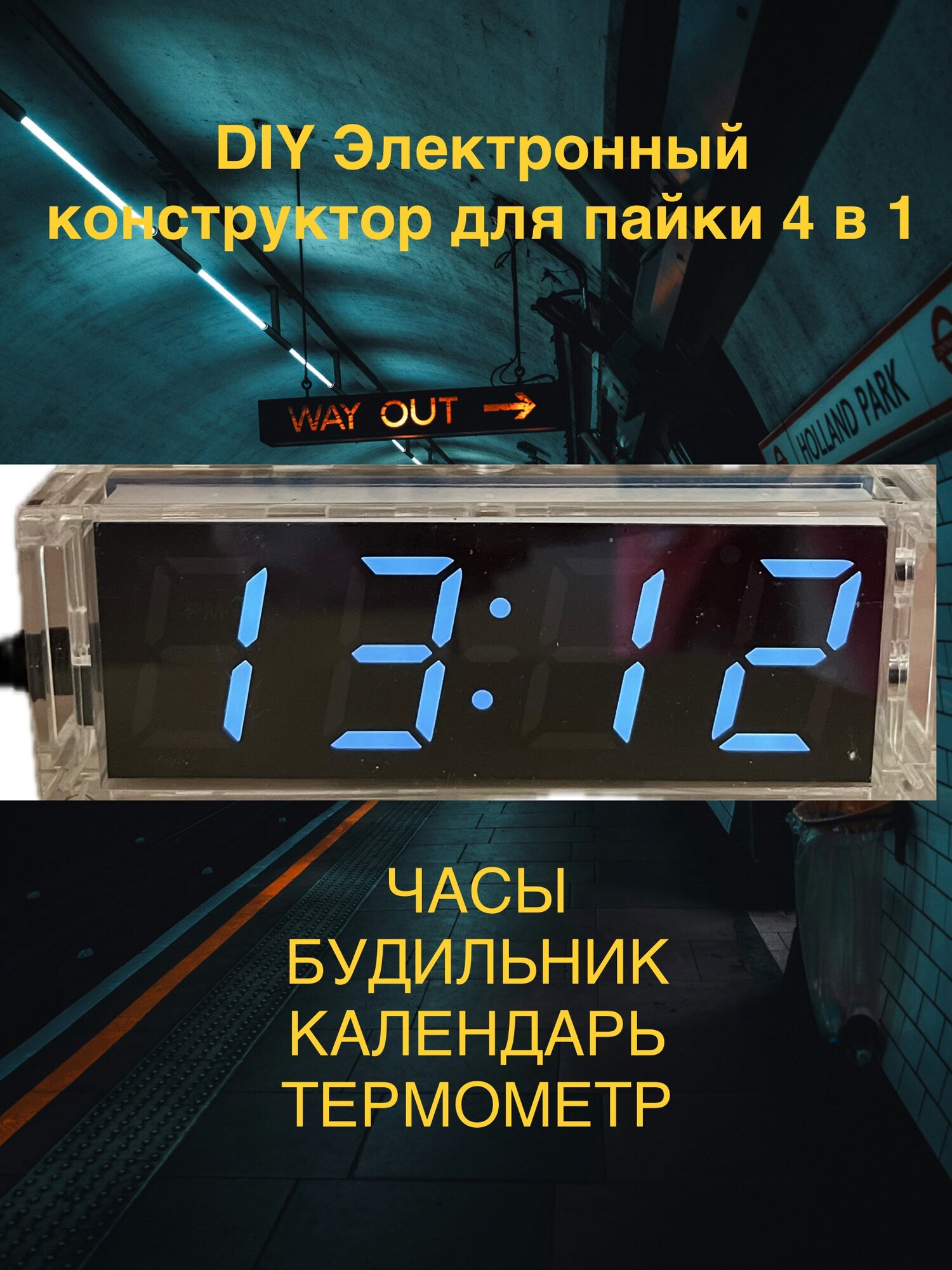DIY Набор для пайки «Электронные часы 4 в 1»