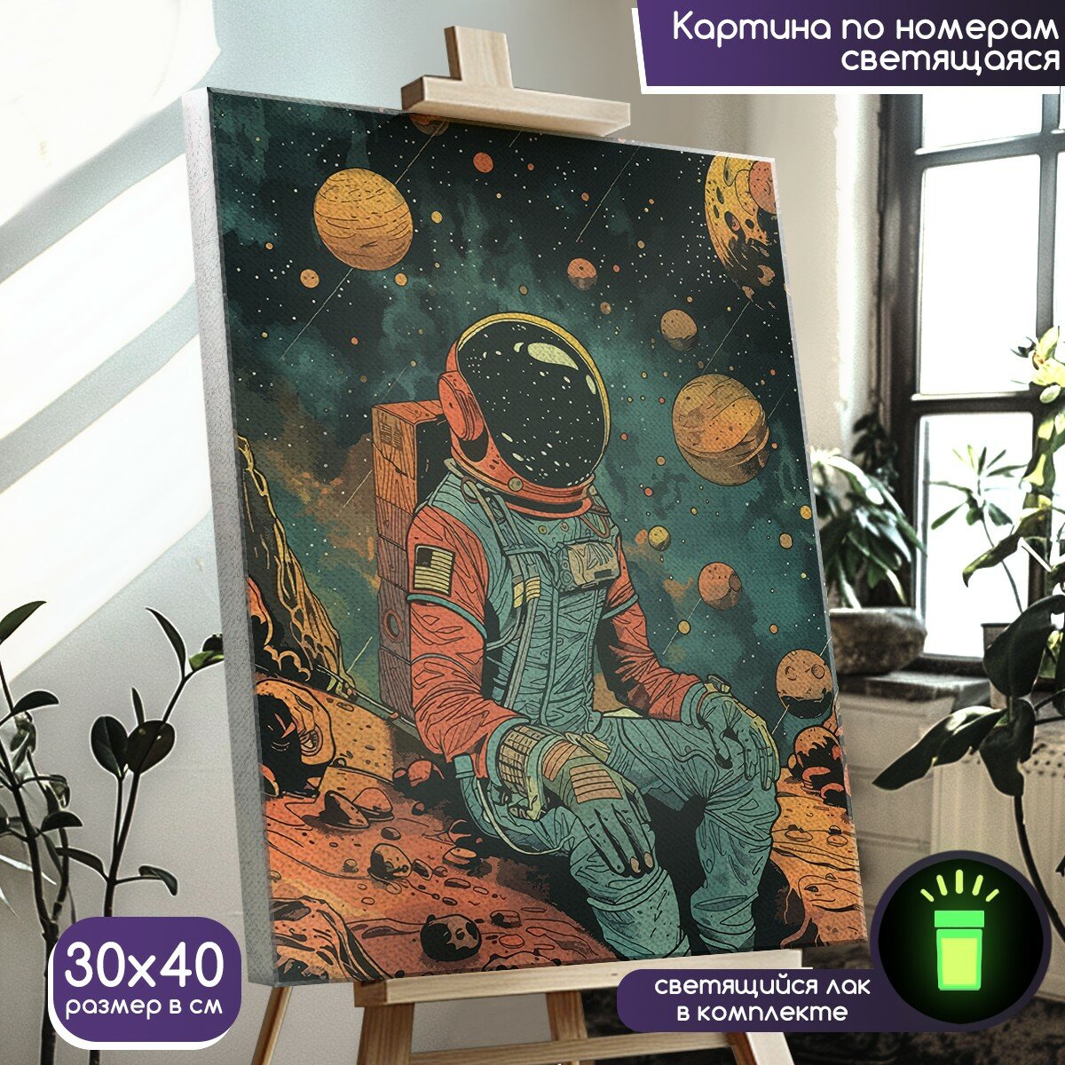 Картина по номерам светящаяся 30x40: космос (космонавт, планета, звёзды, фантастика) - 1580 В