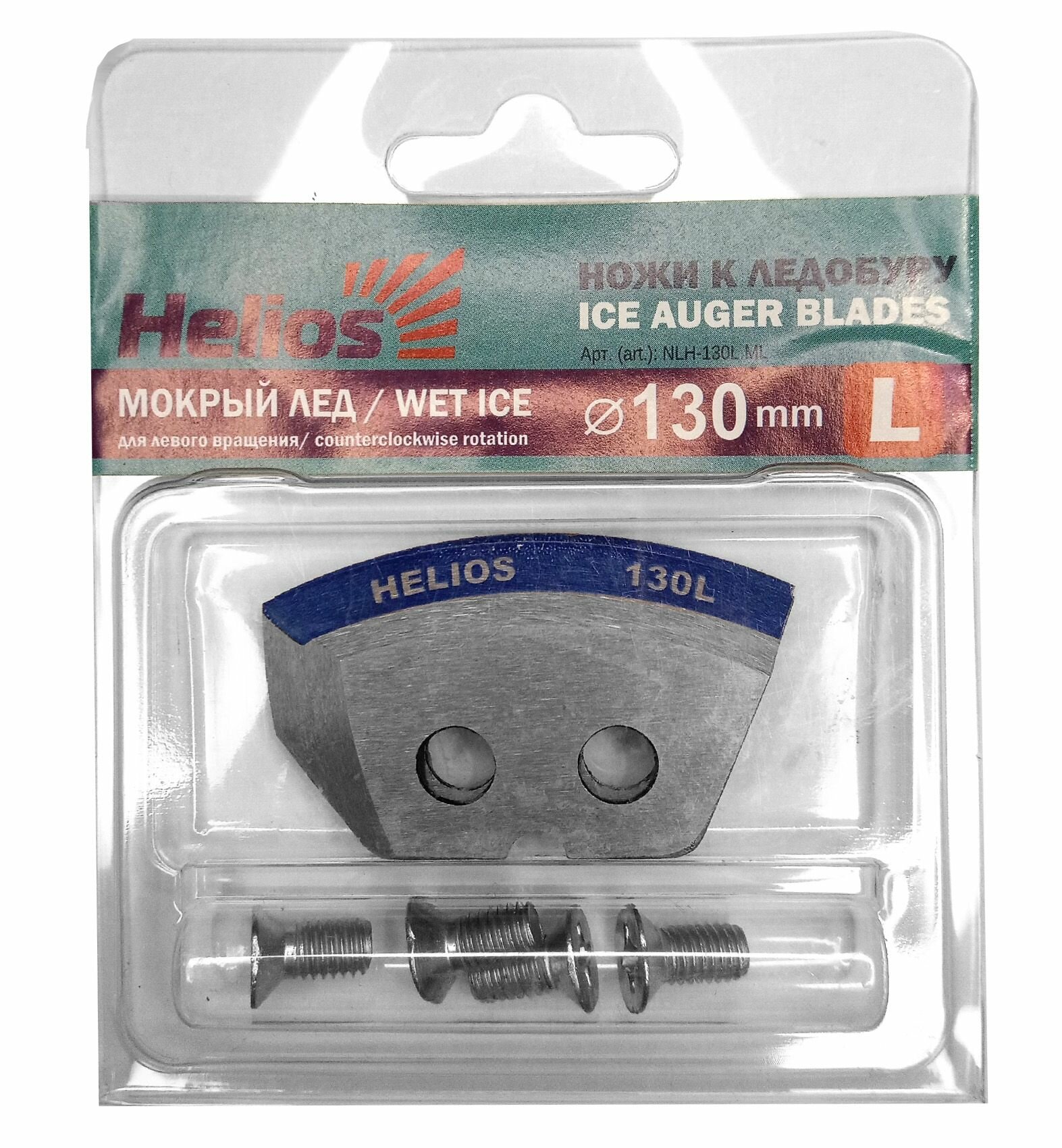 Ножи к ледобуру Helios HS-130L полукруглые левое вращение мокрый лед
