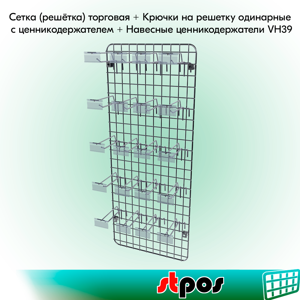 НАБОР Сетка торговая d8/4 мм, 1000х400 мм 1 шт + Крючки одинарные с ц/д150 мм, d5мм 30шт, Цинк-хром + Ц/д VH39х70мм 30шт