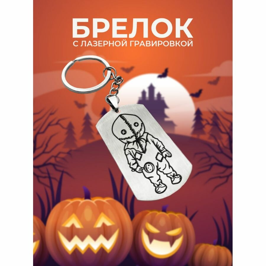 Брелок PNP