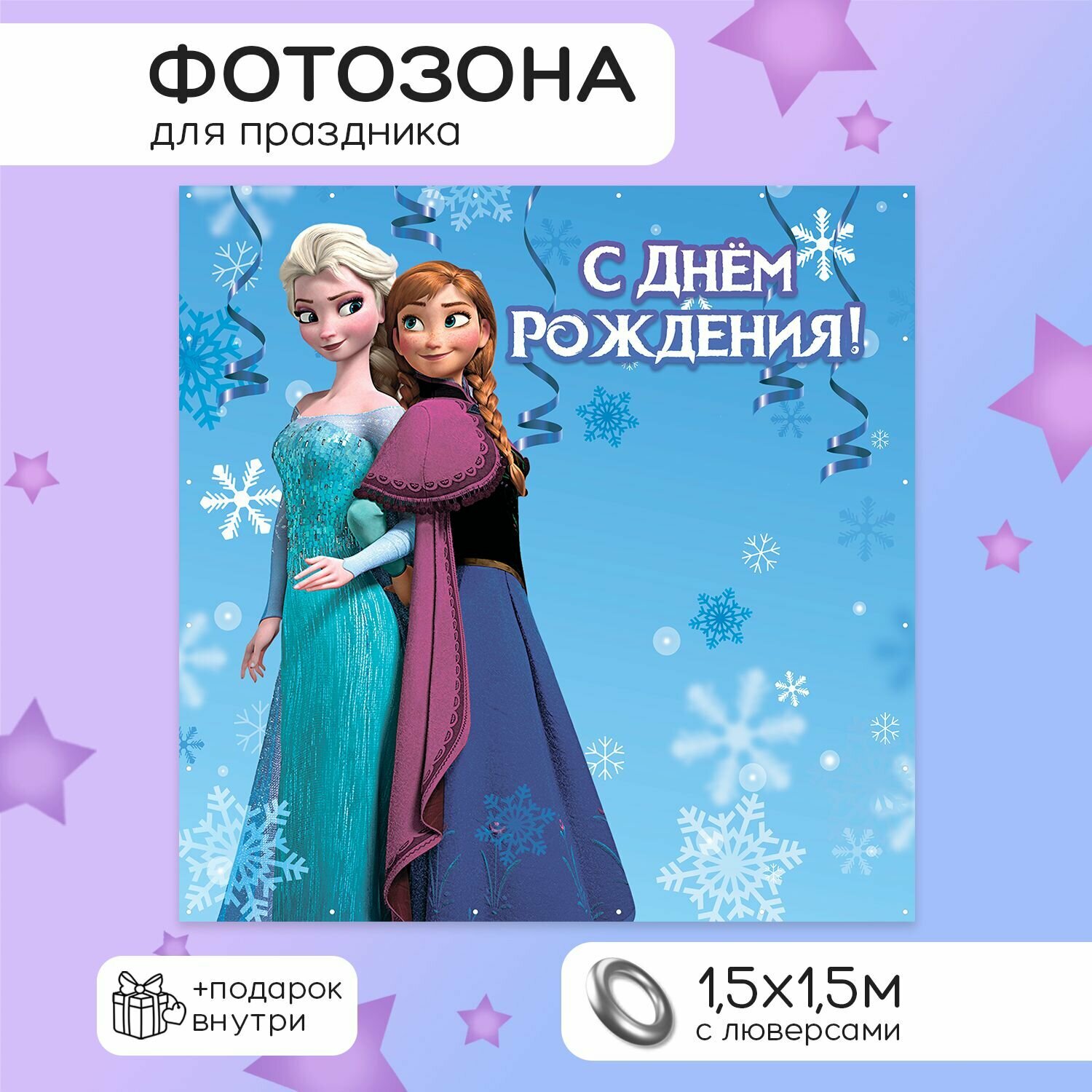 Фотозона баннер "Холодное сердце" 150*150