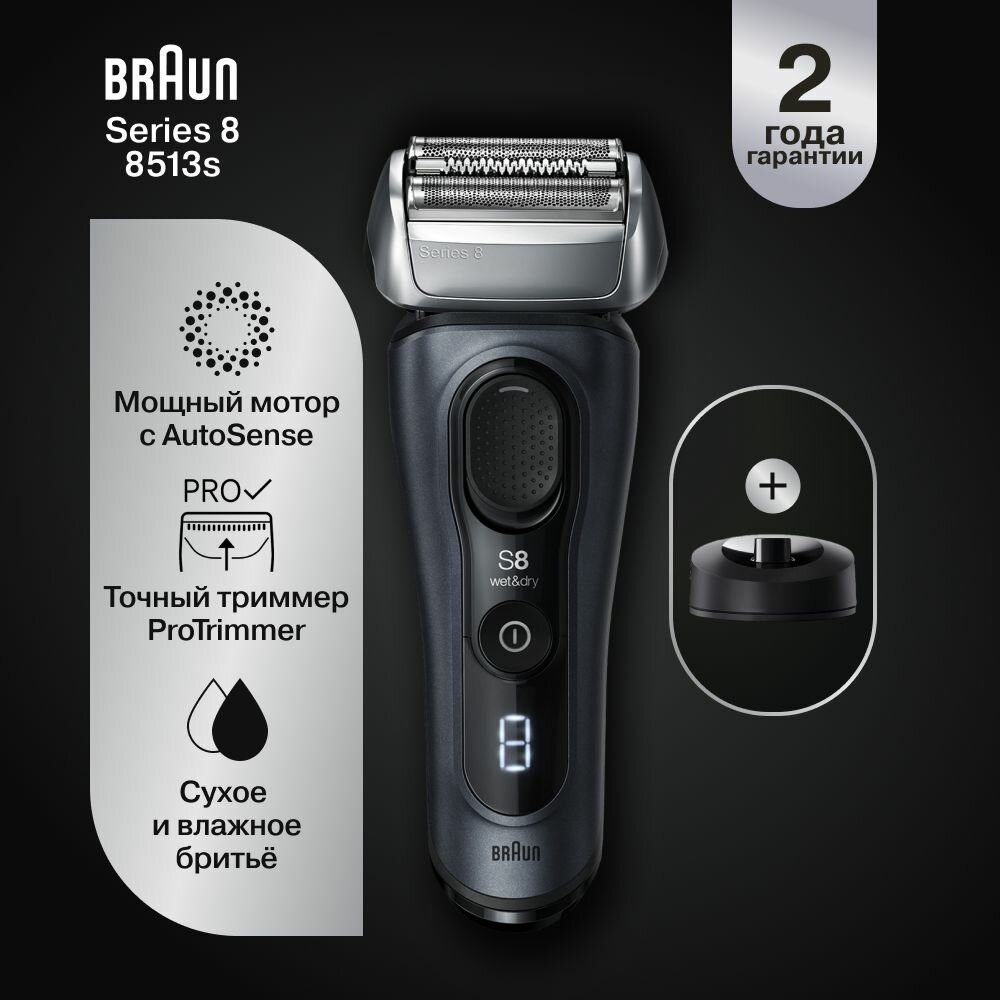 Бритва электрическая Braun Series 8, 100 % водонепроницаемая, LiIon