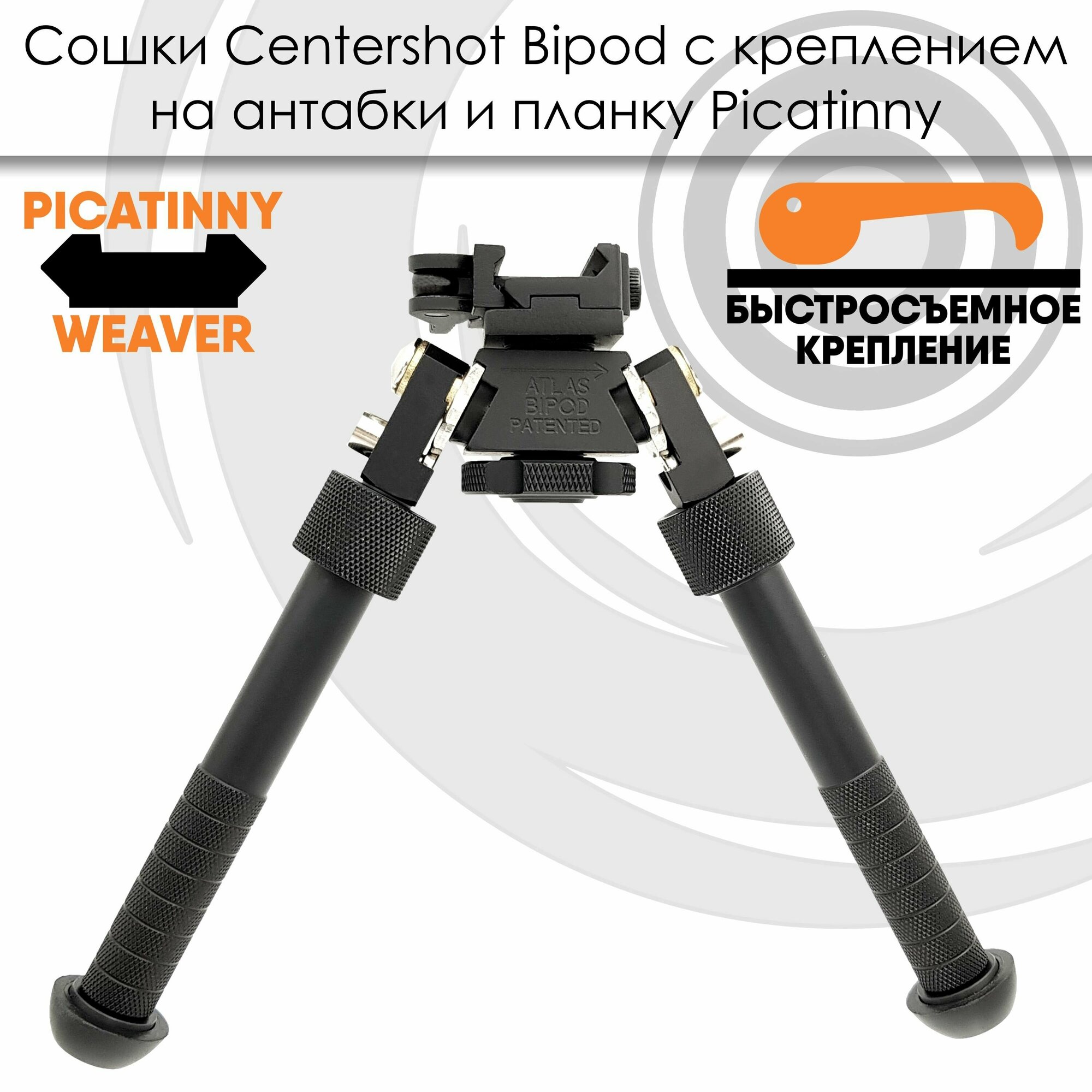 Сошки BT10-LW17 V8 Atlas Bipod 360 Black