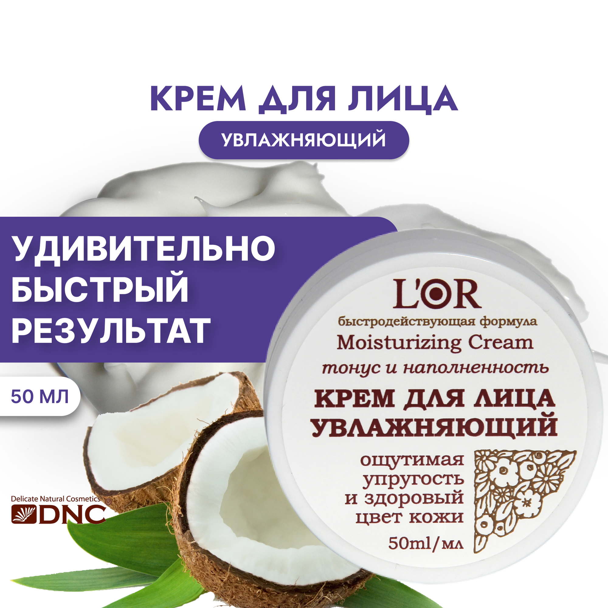 DNC Крем для лица увлажняющий 50 мл