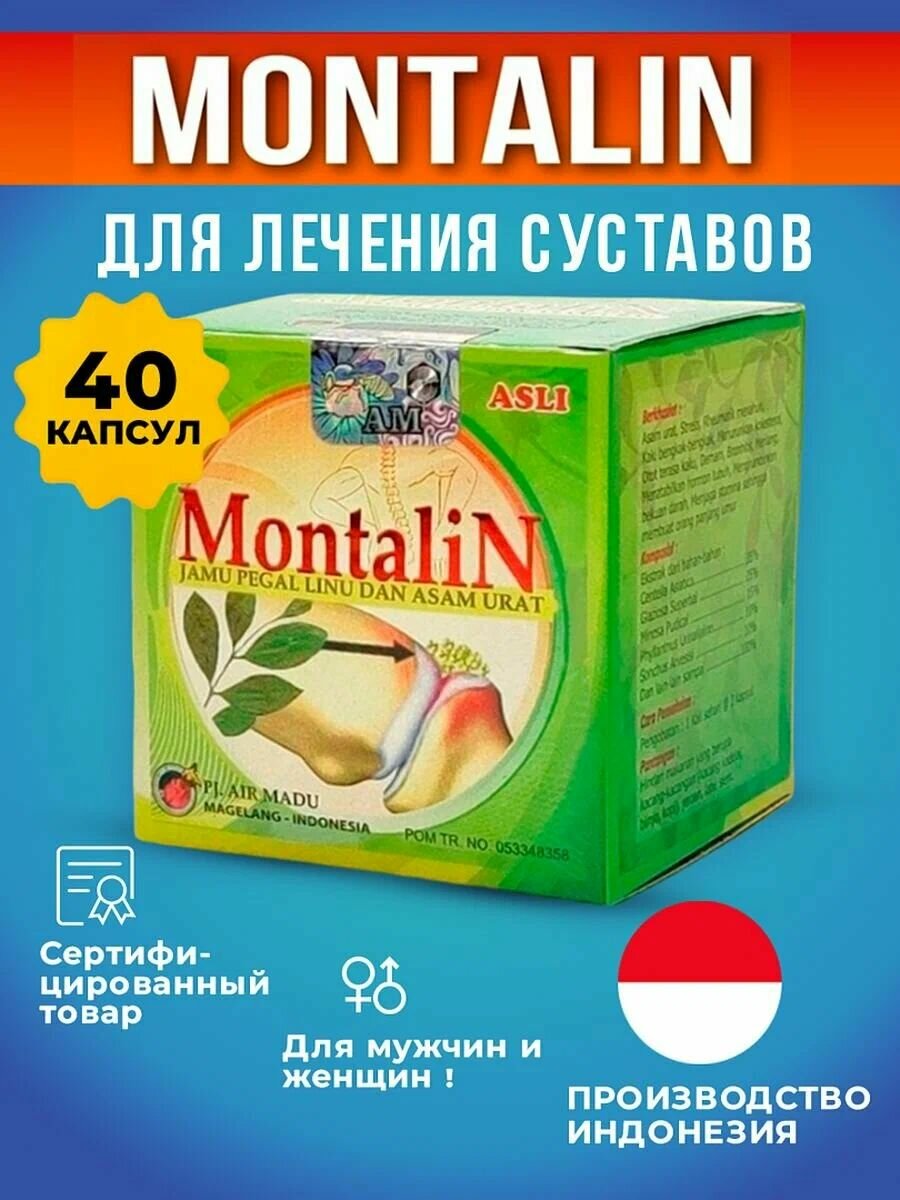 Препарат для суставов и связок, при артрите Montalin 40 капсул
