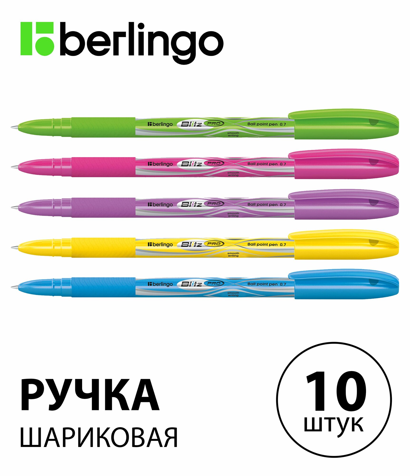 Набор 10 шт. - Ручка шариковая Berlingo "Blitz Pro" синяя, 0,7 мм, корпус ассорти CBp_70835