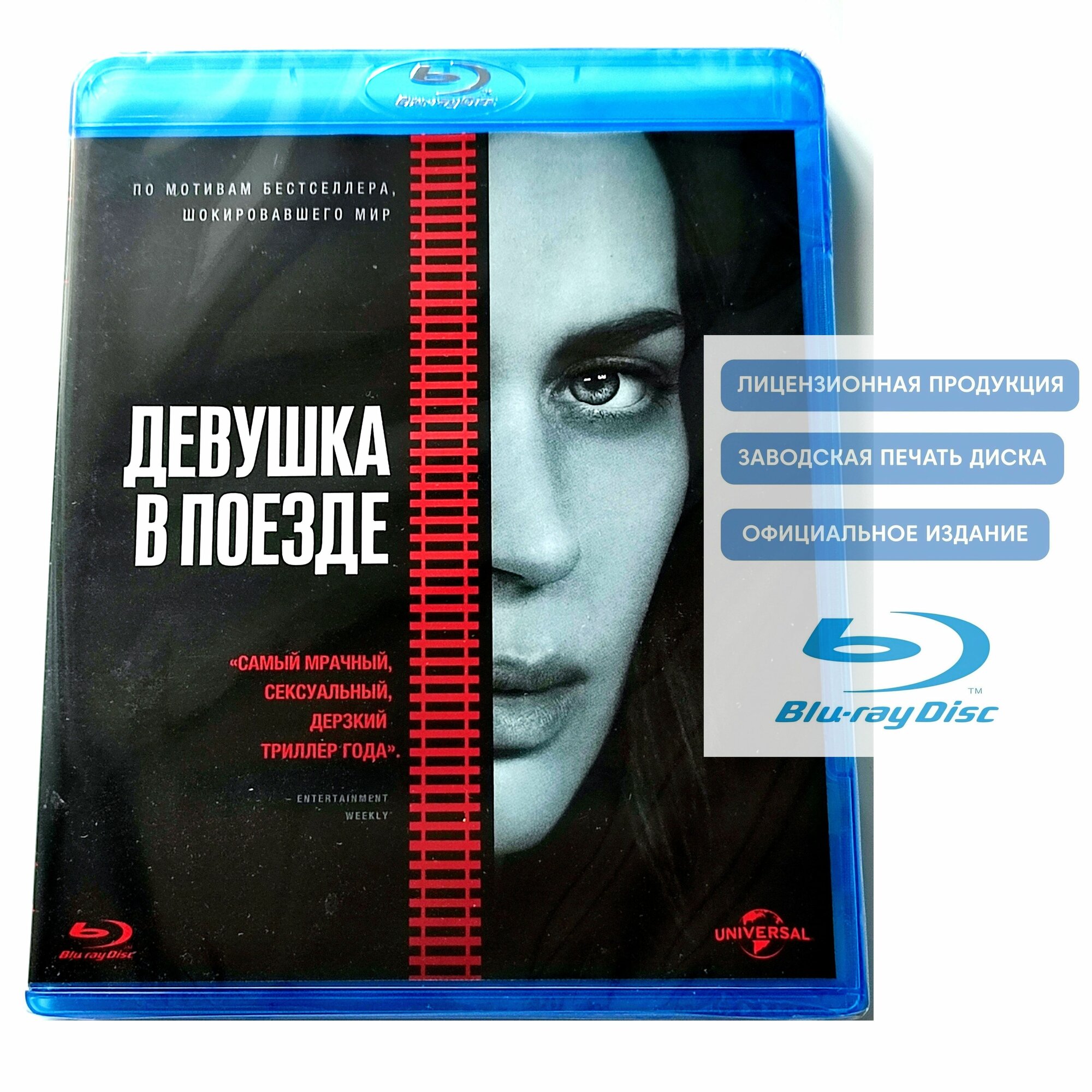 Фильм. Девушка в поезде (2016, Blu-ray диск) триллер, детектив, драма Тейта Тейлора с Эмили Блант / 18+