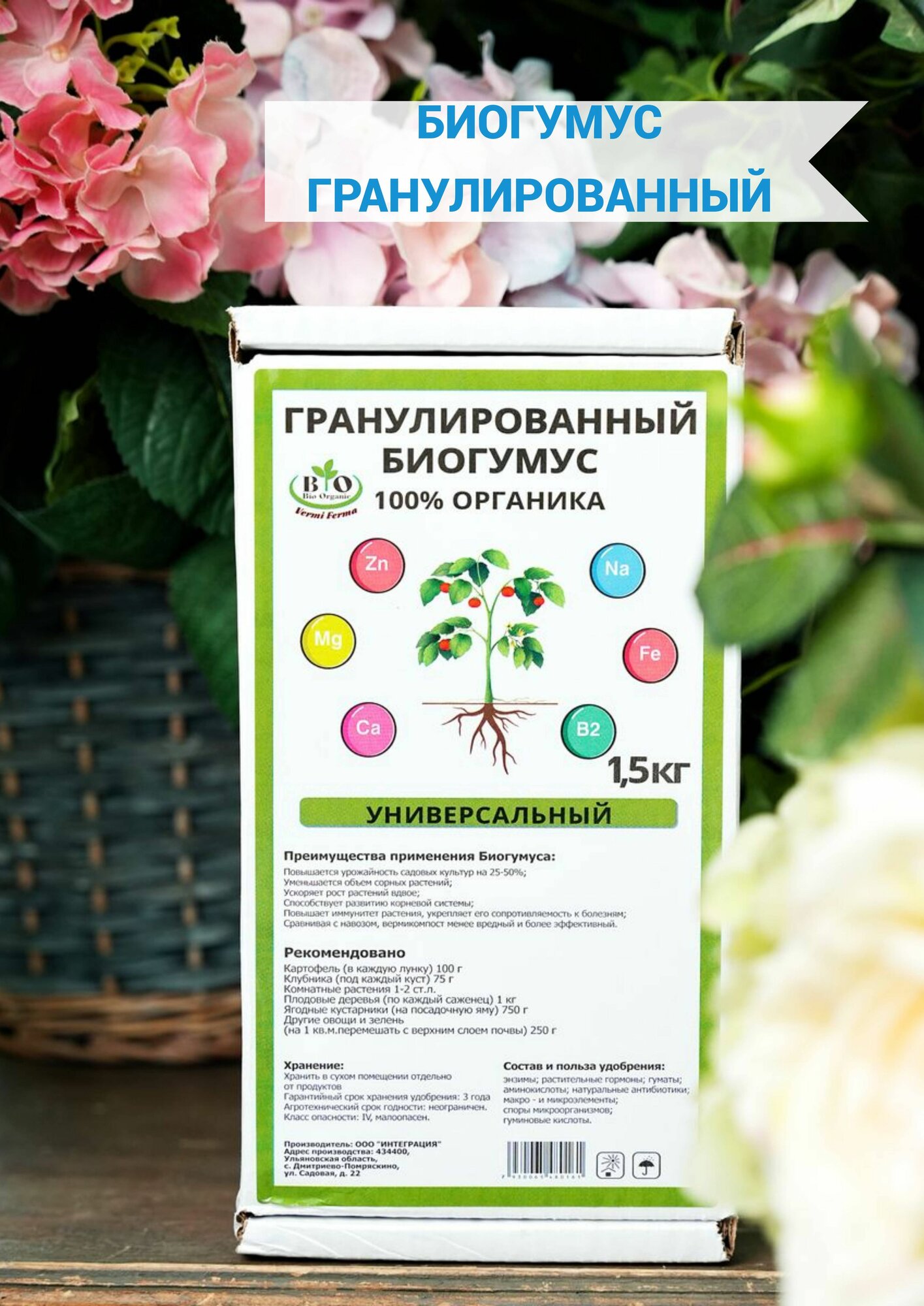 Удобрение органическое биогумус гранулированный 100% натуральный