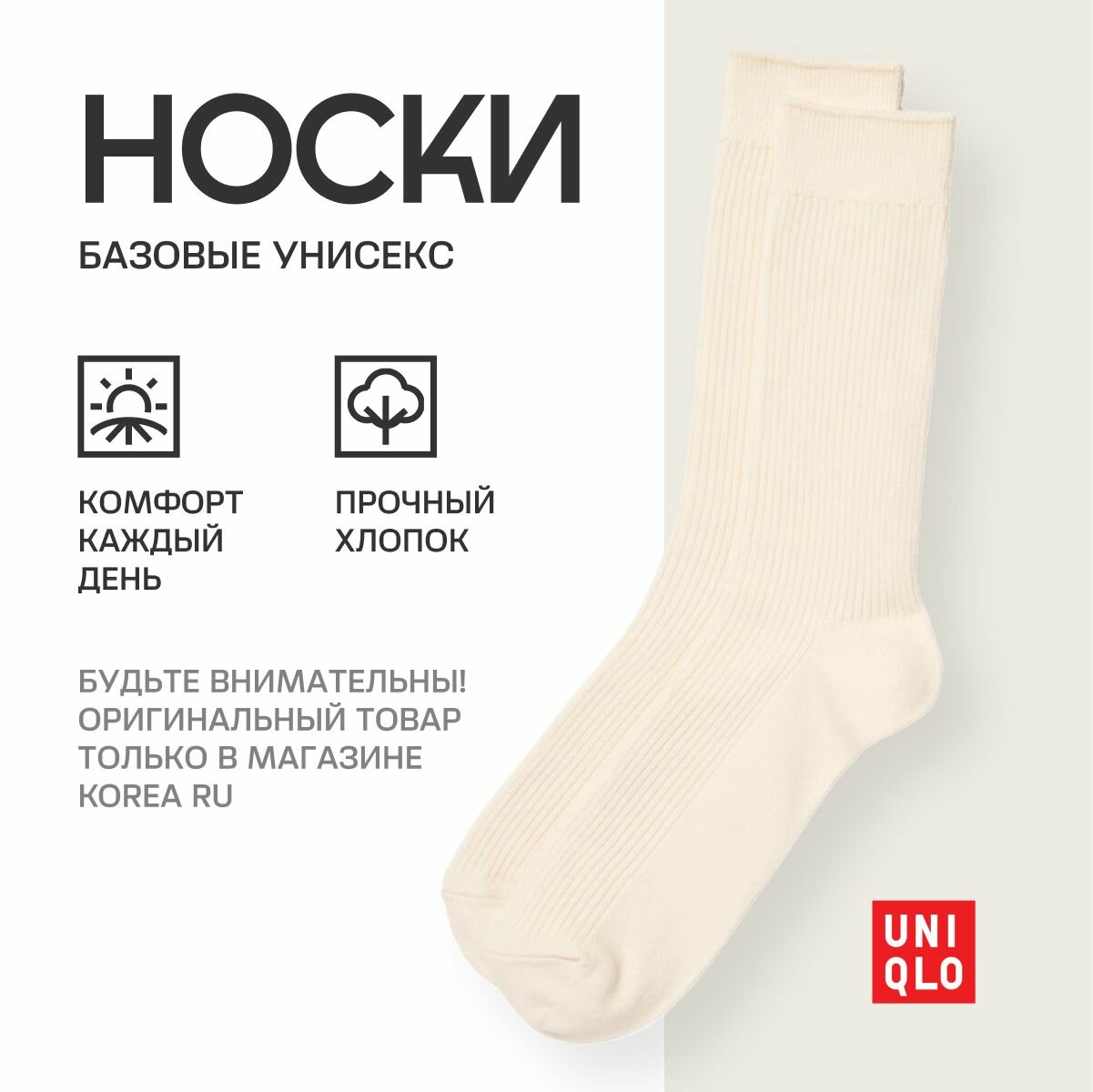 Носки Базовая коллекция