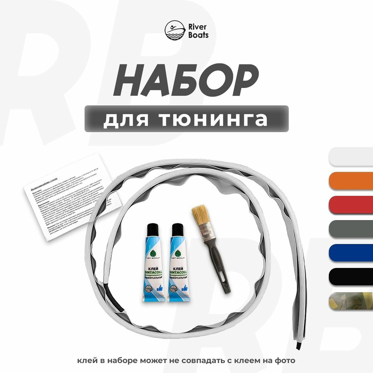 Ликтрос для лодки 1.8 м (белый) Набор для тюнинга