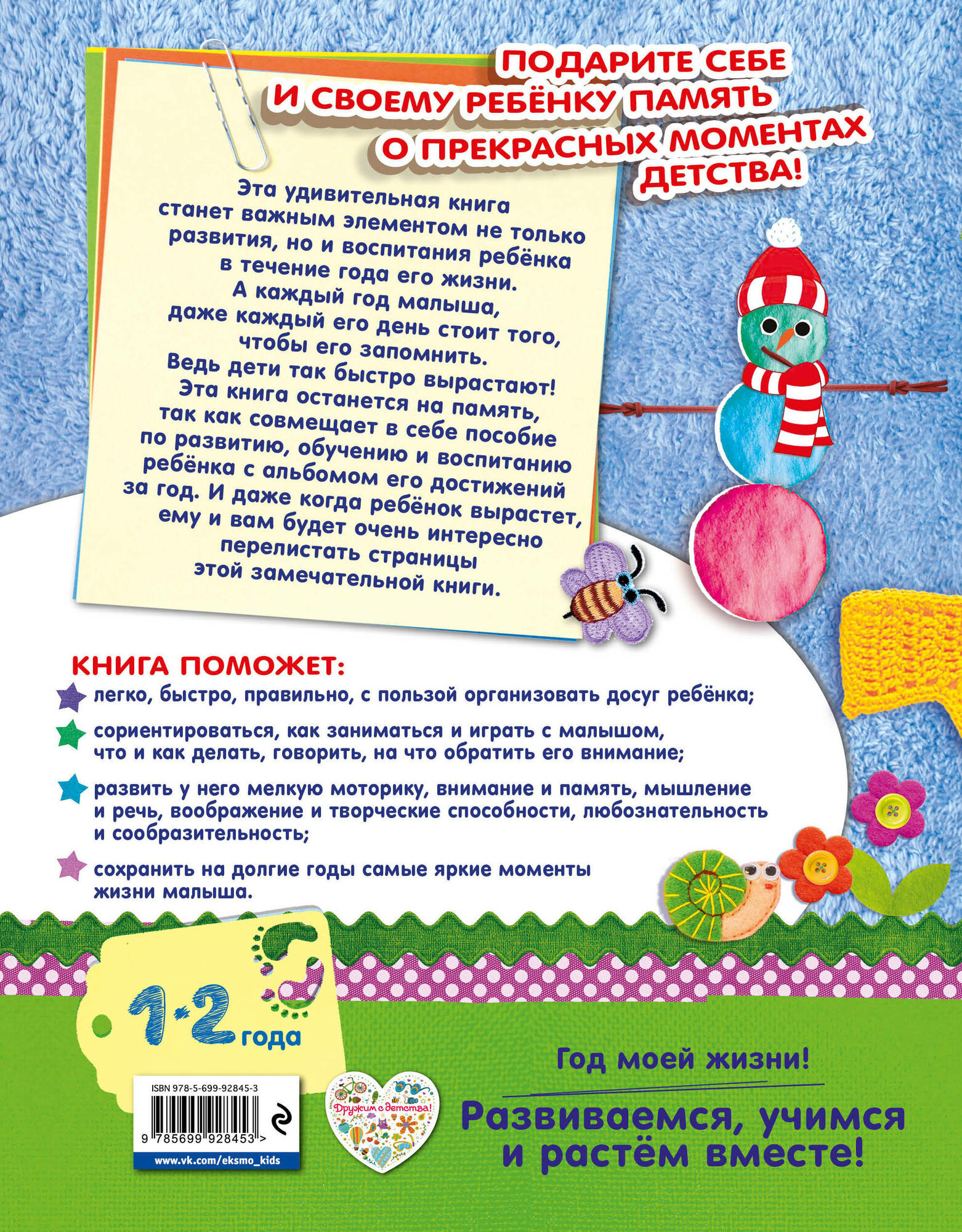 Подарочная книга "Мой второй год", автор Баранова Н. Н. — фото 1