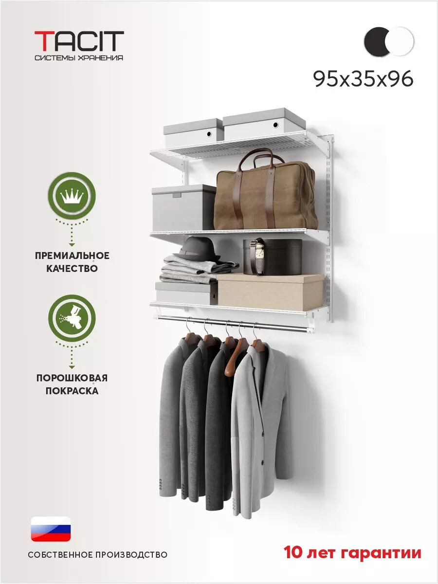 Настенная гардеробная система хранения с вешалкой для одежды