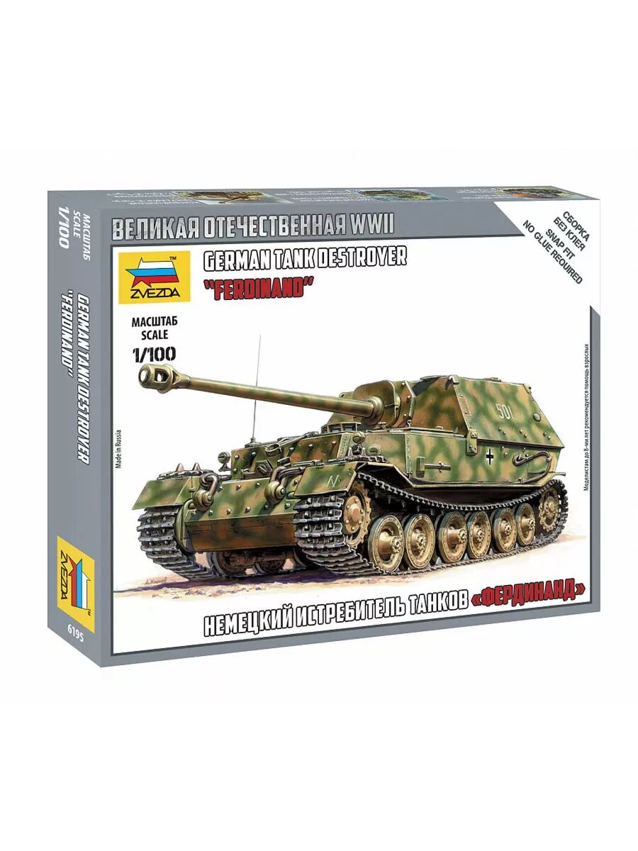 Немецкая САУ Фердининд 1/100