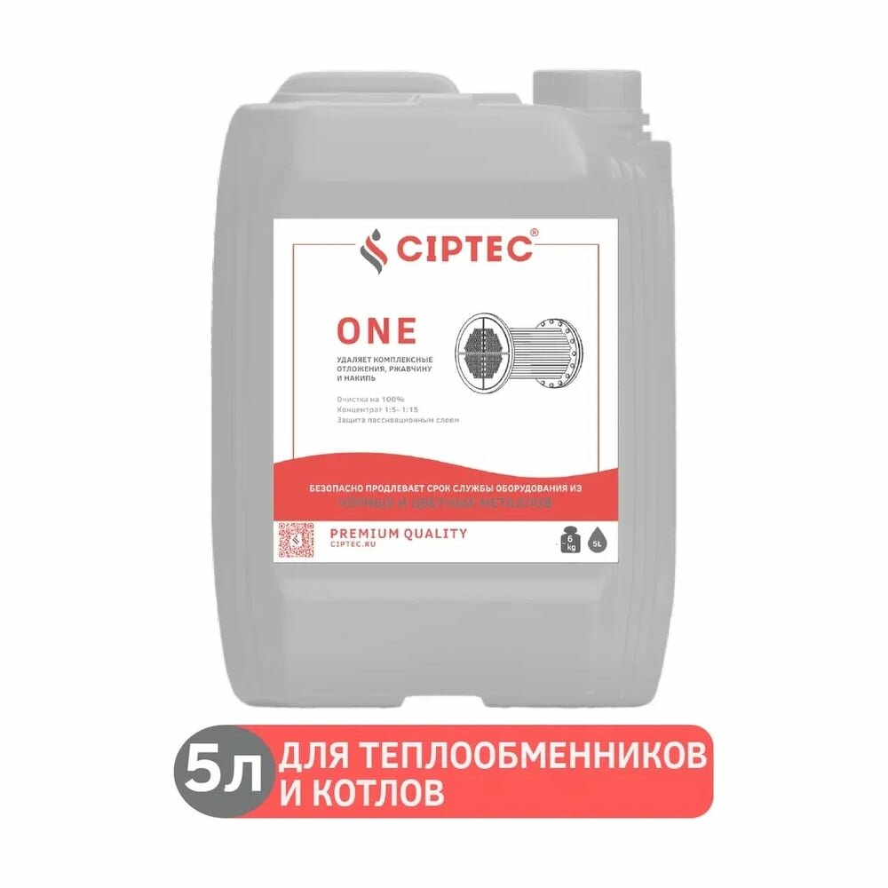 Средство для промывки теплообменников и котлов CIPTEC ONE 5 л (6кг) ciptecone5